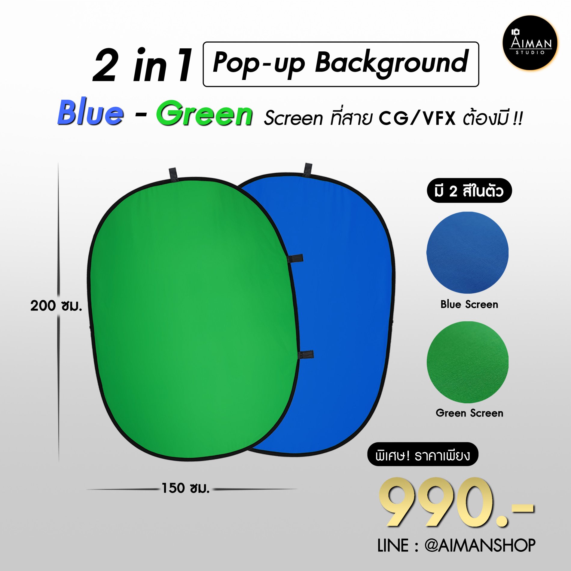 2 in 1 Pop - up Background Green/Blue Screen - อุปกรณ์ถ่ายภาพ สตูดิโอ ...