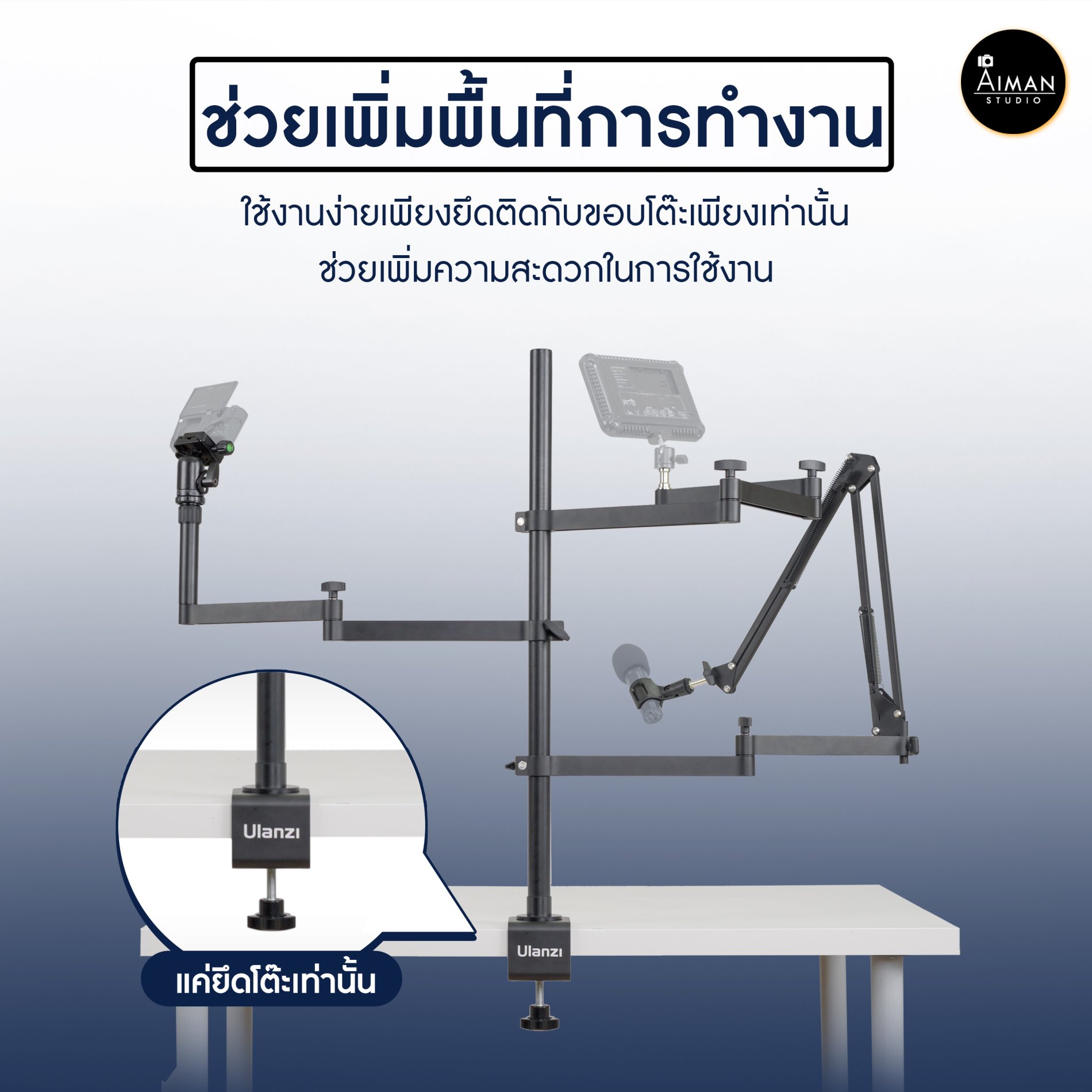 5 เหตุผล ที่ขาตั้งยึดโต๊ะอเนกประสงค์ Ulanzi Universal Desktop Stand ตอบ ...
