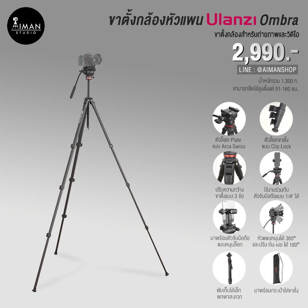 ขาตั้งกล้อง ULANZI Ombra - อุปกรณ์ถ่ายภาพ สตูดิโอ สำหรับมือใหม่ถึงมือ ...