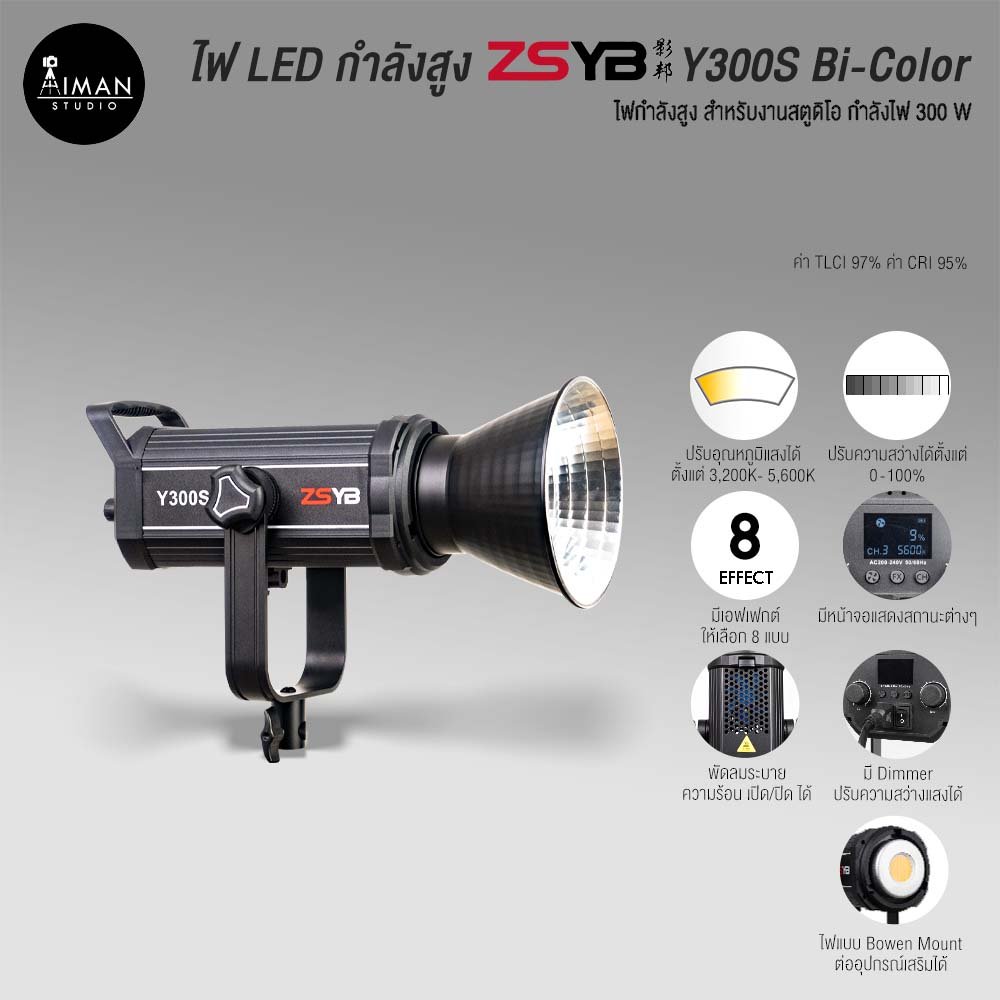 ไฟ LED กำลังสูง ZSYB Y300S Bi-Color - Aiman Studio