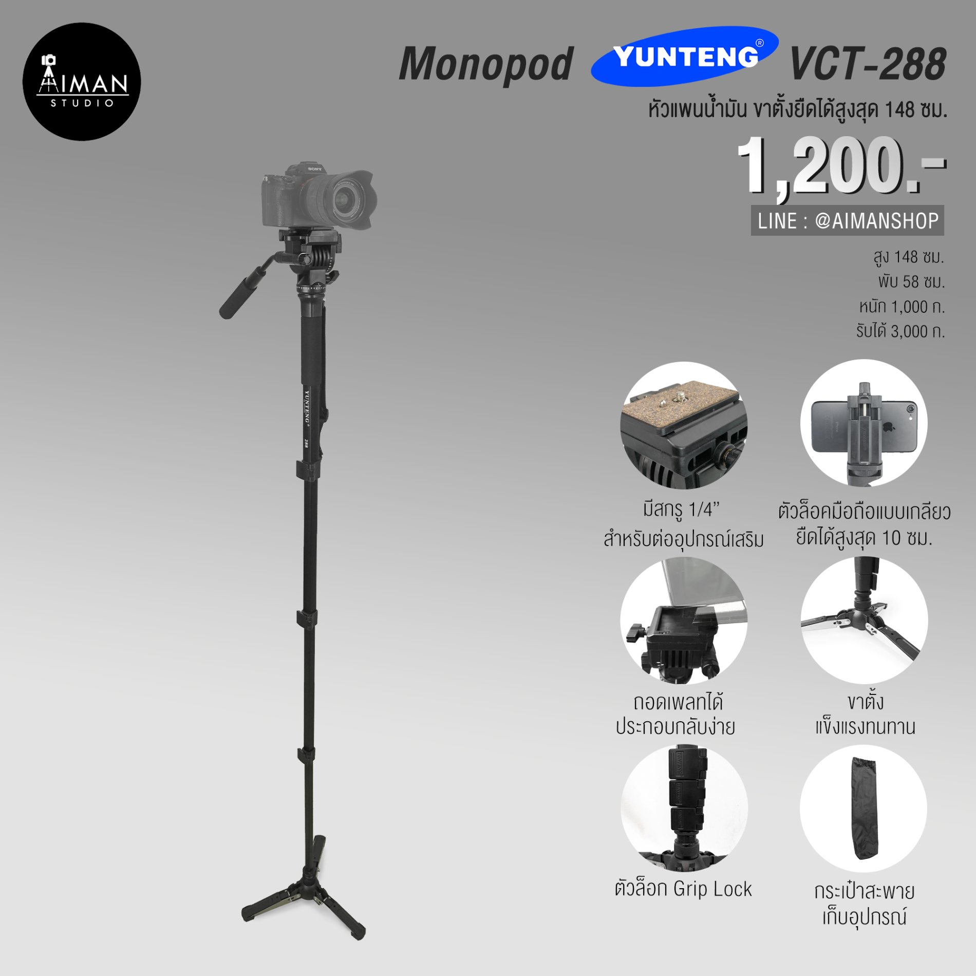 ขาตั้ง Monopod YUNTENG VCT-288 - Aiman Studio