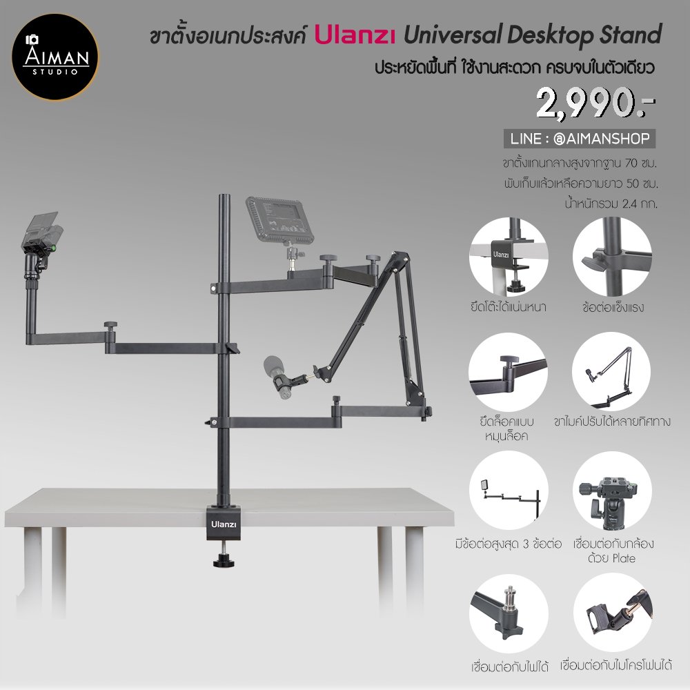 ขาตั้งอเนกประสงค์ ULANZI Universal Desktop Stand - อุปกรณ์ถ่ายภาพ ...