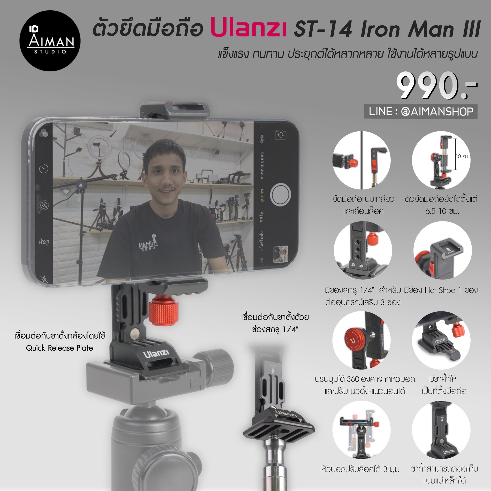 ตัวยึดมือถือ ULANZI ST-14 - Aiman Studio