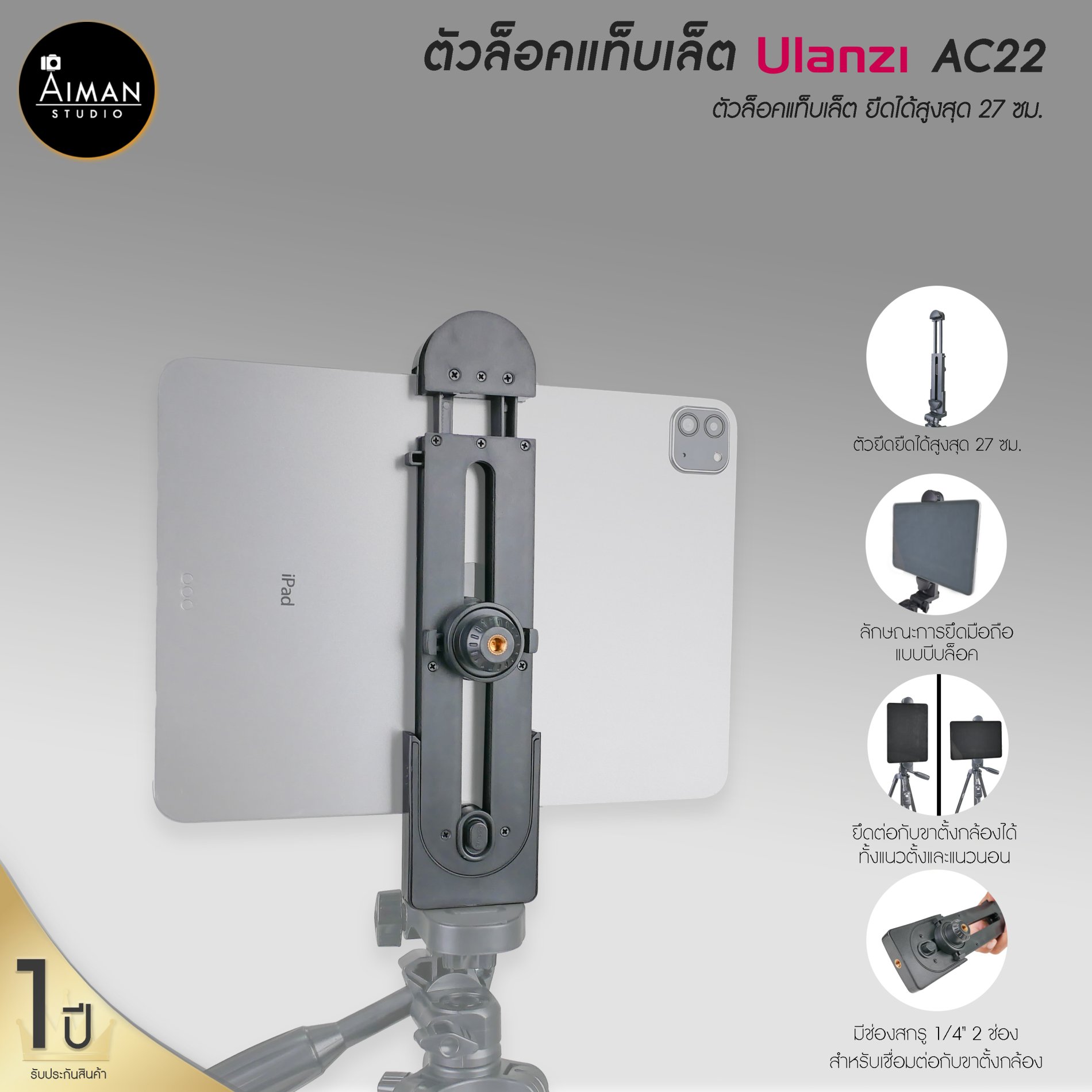 ตัวยึดแท็บเล็ต ULANZI AC-22 - Aiman Studio