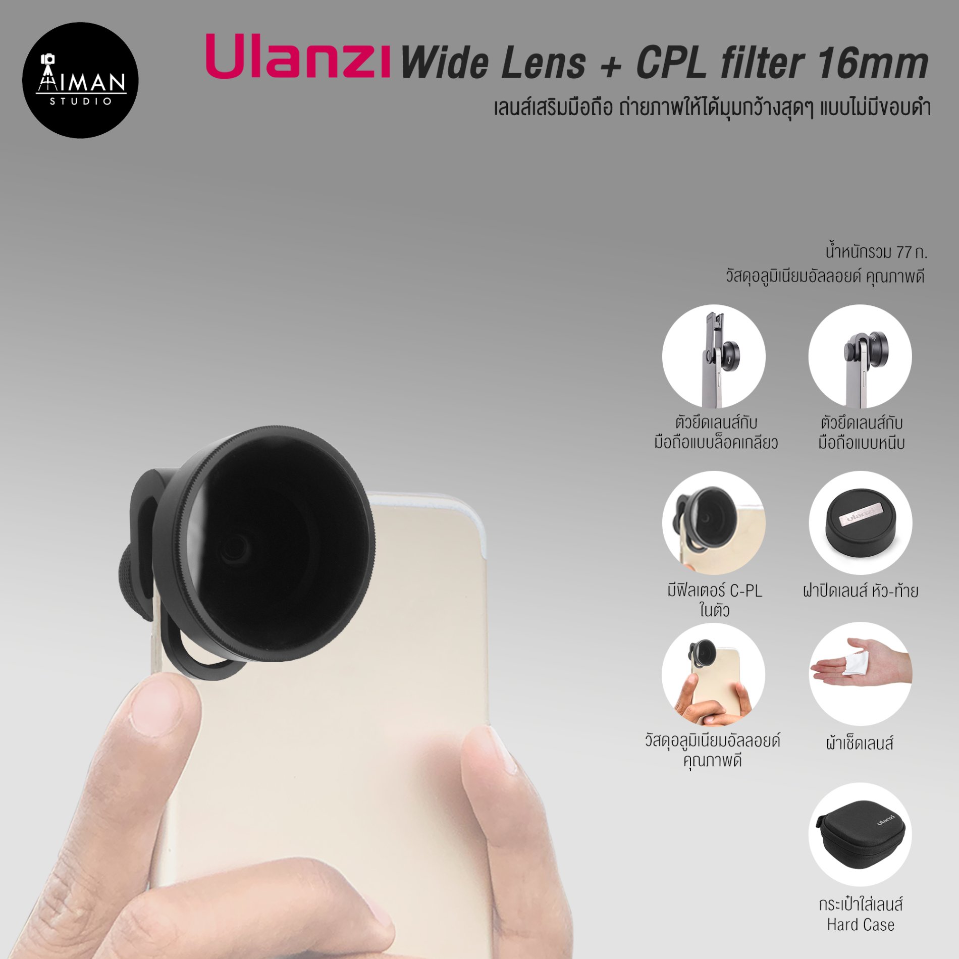เลนส์มือถือ ULANZI Wide + CPL Lens 16mm - Aiman Studio