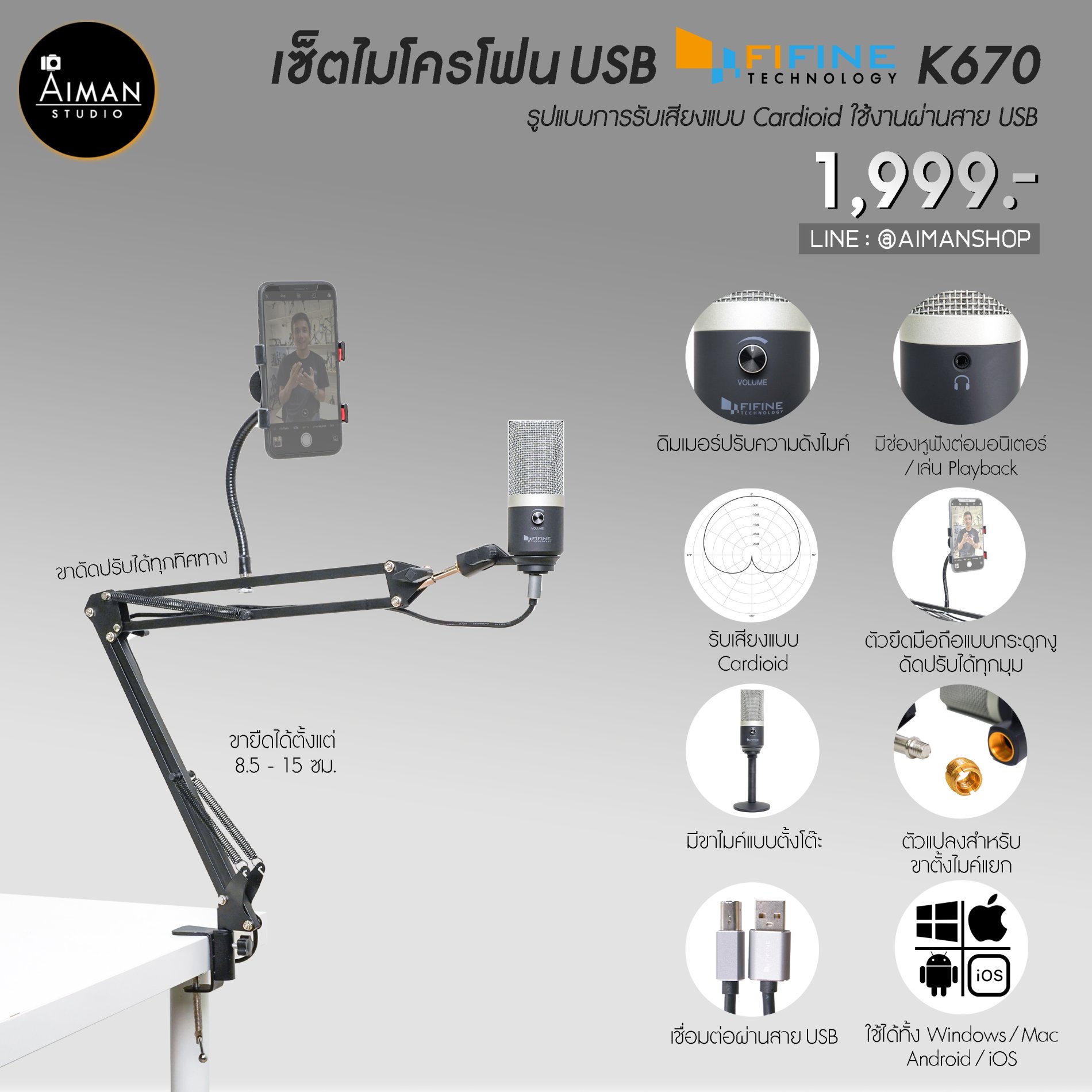 ไมค์ตั้งโต๊ะ FIFINE K670 พร้อมขาตั้งไมค์ MS2 - Aiman Studio