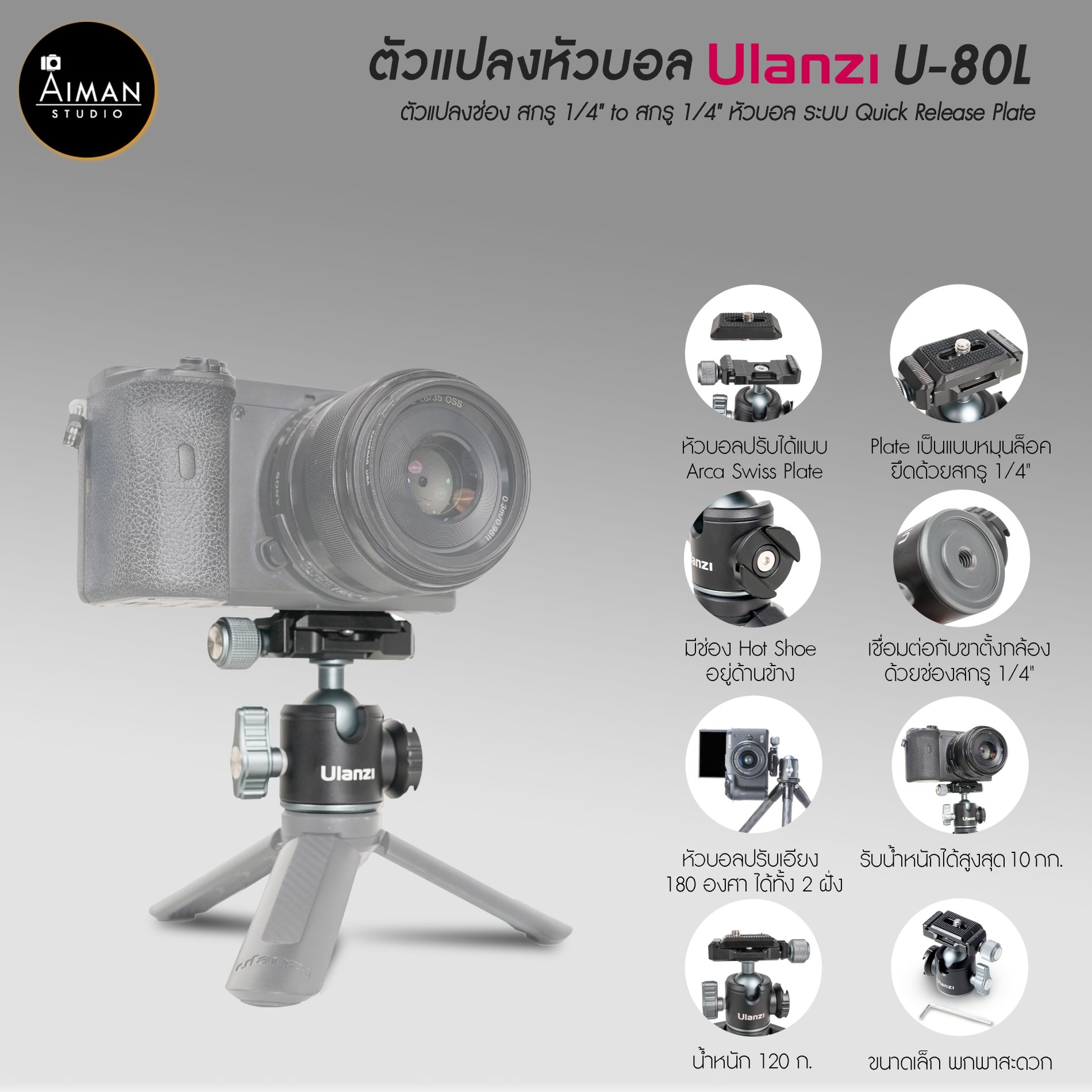 ULANZI U-80L ตัวแปลงหัวบอล - Aiman Studio
