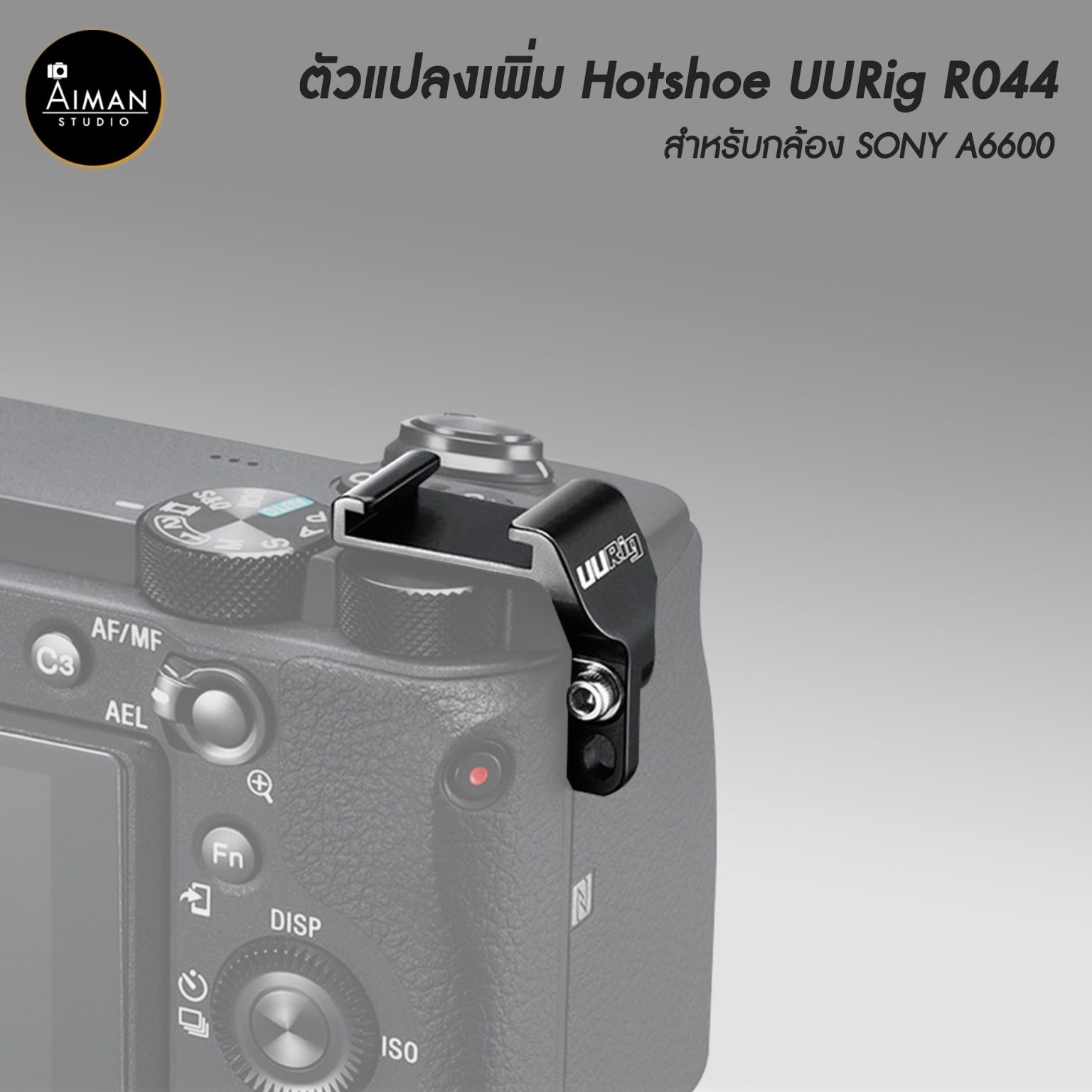 ULANZI UU-Rig R044 ตัวแปลงเพิ่มช่อง Hotshoe - Aiman Studio