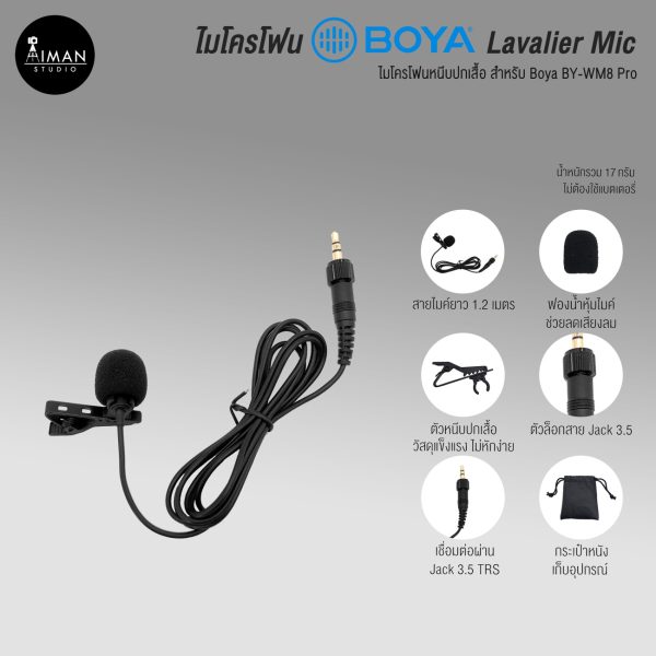 ไมโครโฟน Boya Lavalier Mic For BY-WM6/WM8 - Aiman Studio