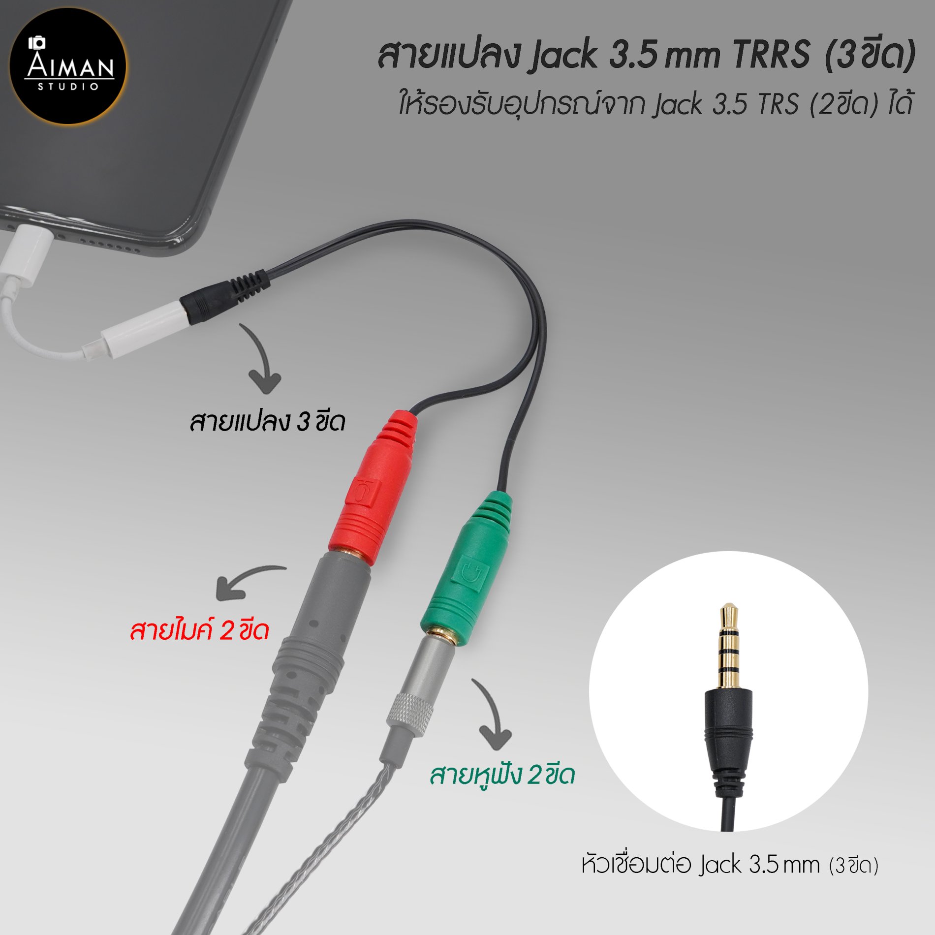 สายแปลงเสียง Jack 3.5mm TRRS แบบ 3 ขีด สำหรับต่อเข้ามือถือหรือโน๊ตบุ๊ค ...