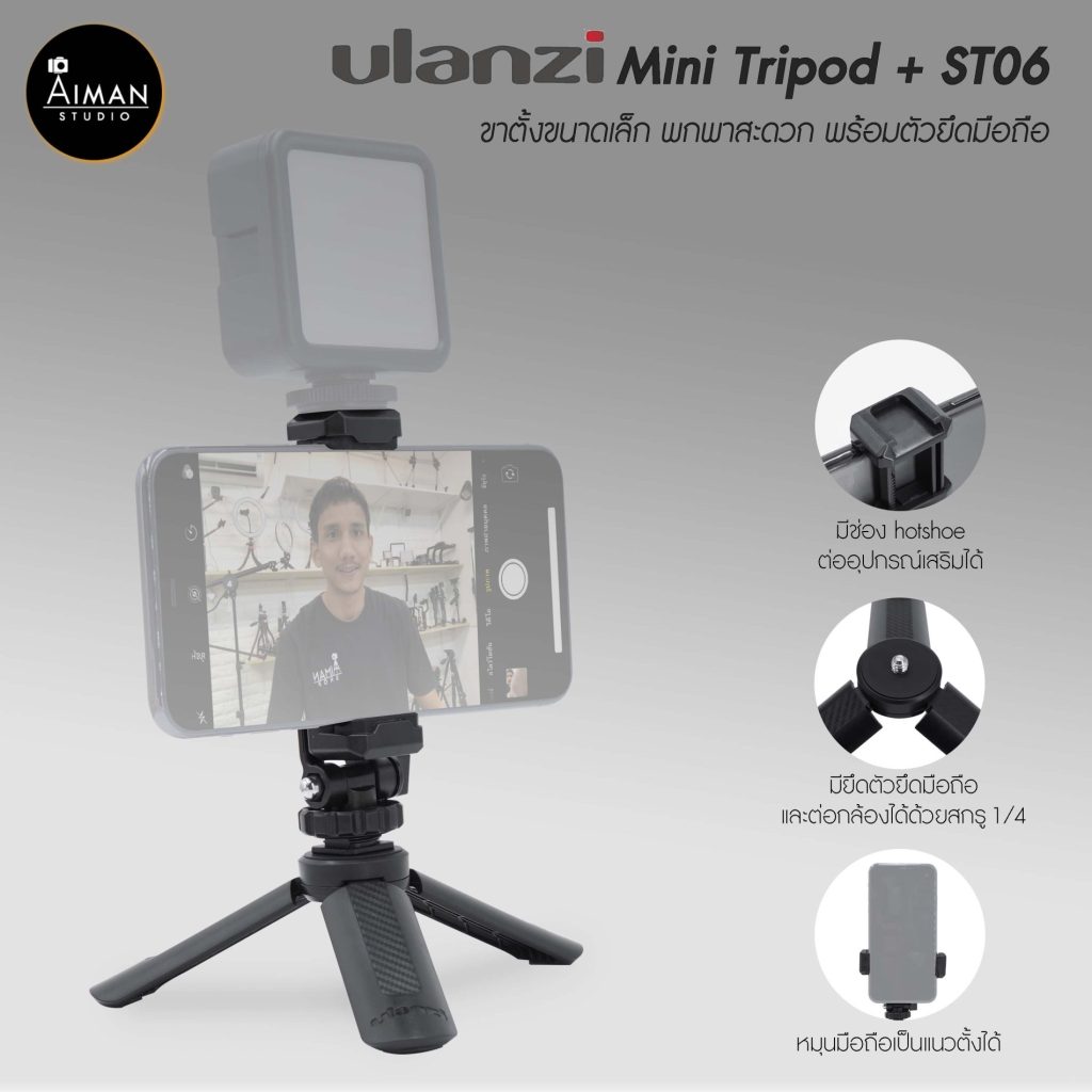 ขาตั้งกล้อง ULANZI Mini Tripod พร้อมตัวยึดมือถือแบบบีบล็อค ST06