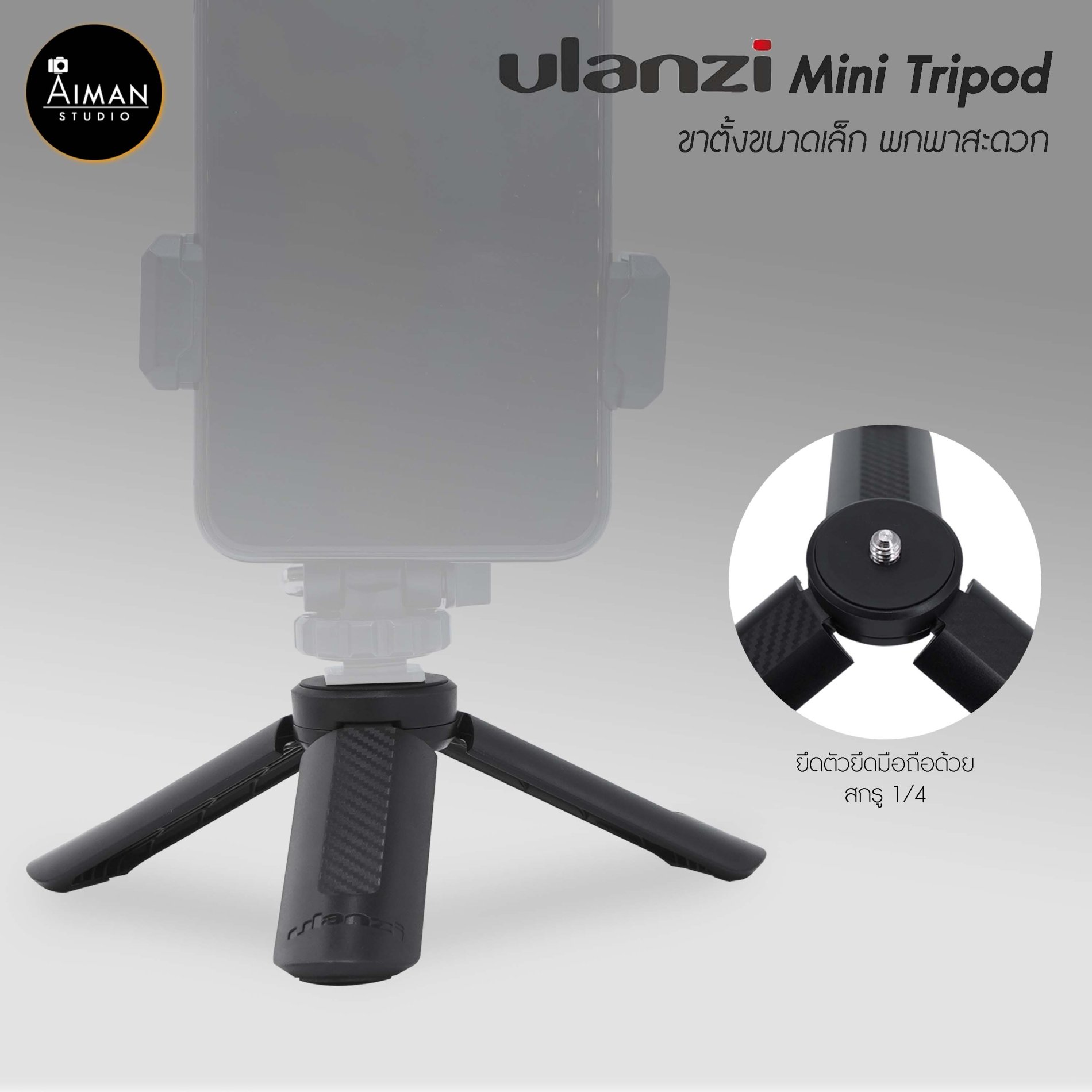 ขาตั้งกล้อง ULANZI Mini Tripod - Aiman Studio