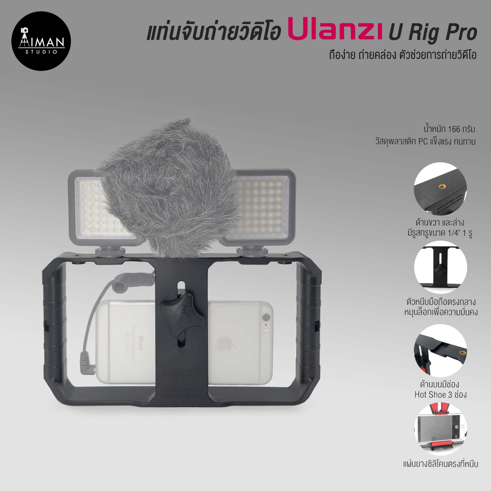 แท่นจับถ่ายวิดีโอ ULANZI U-Rig Pro - Aiman Studio