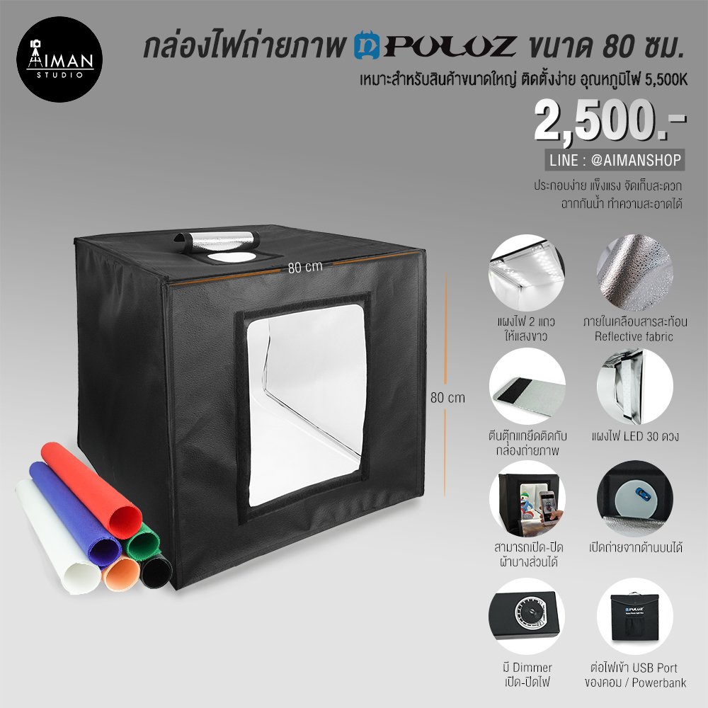 กล่องไฟถ่ายภาพ PULUZ ขนาด 80 ซม. - Aiman Studio