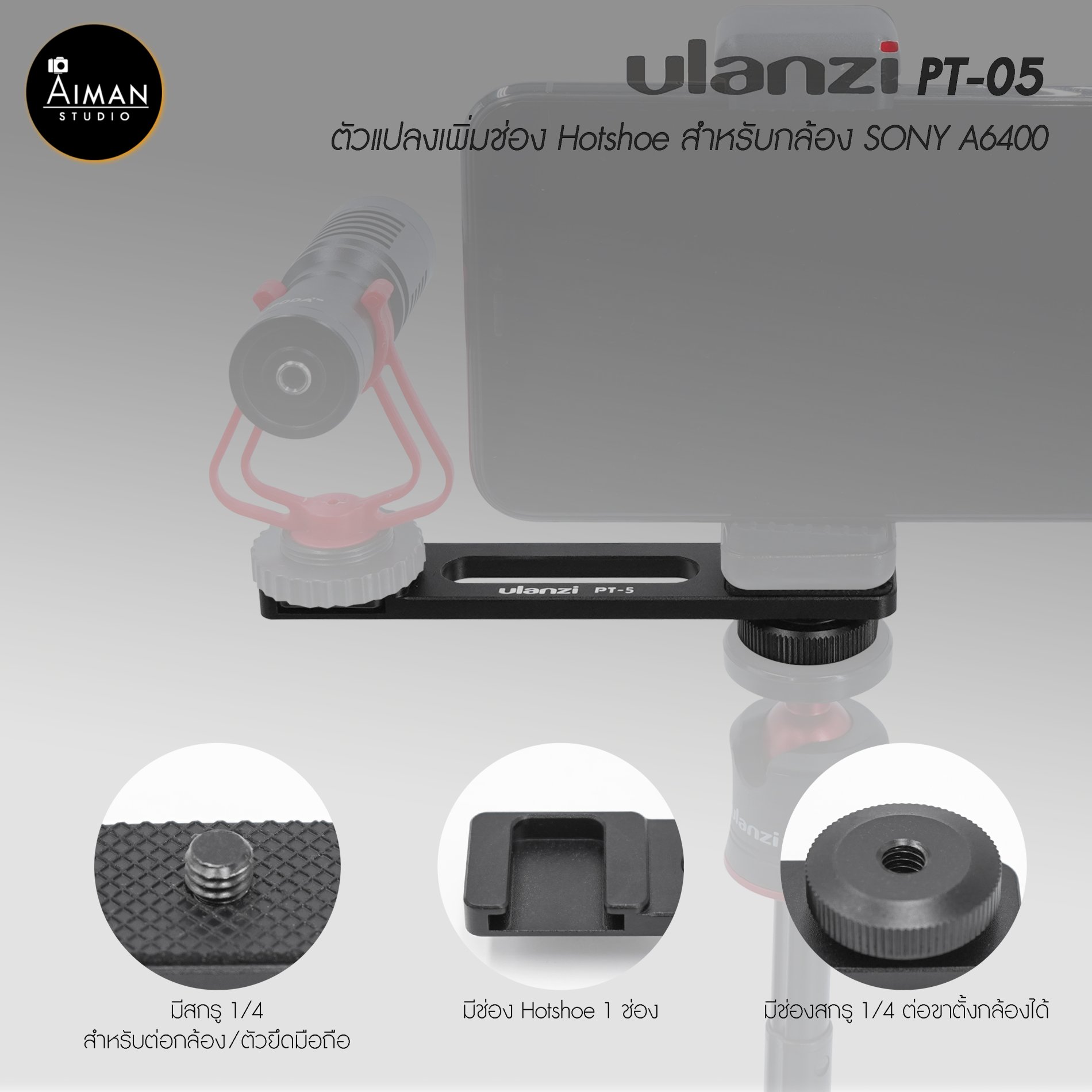 ULANZI PT-05 ตัวแปลงช่อง Screw 1-4 to Screw 1-4 และ ช่อง Hot Shoe ...