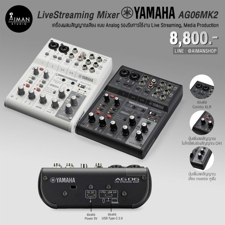 LiveStreaming Mixer YAMAHA AG06MK2 - Aiman Studio