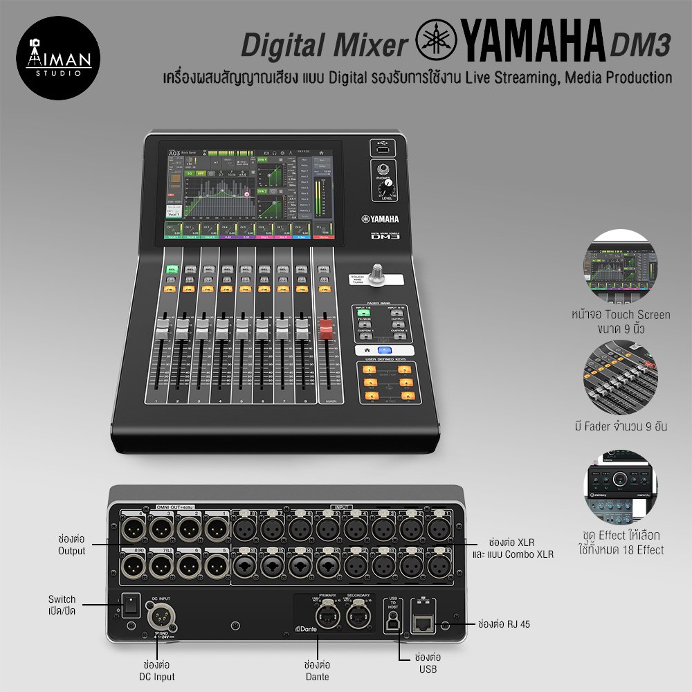 Digital Mixer YAMAHA DM3-D - Aiman Studio