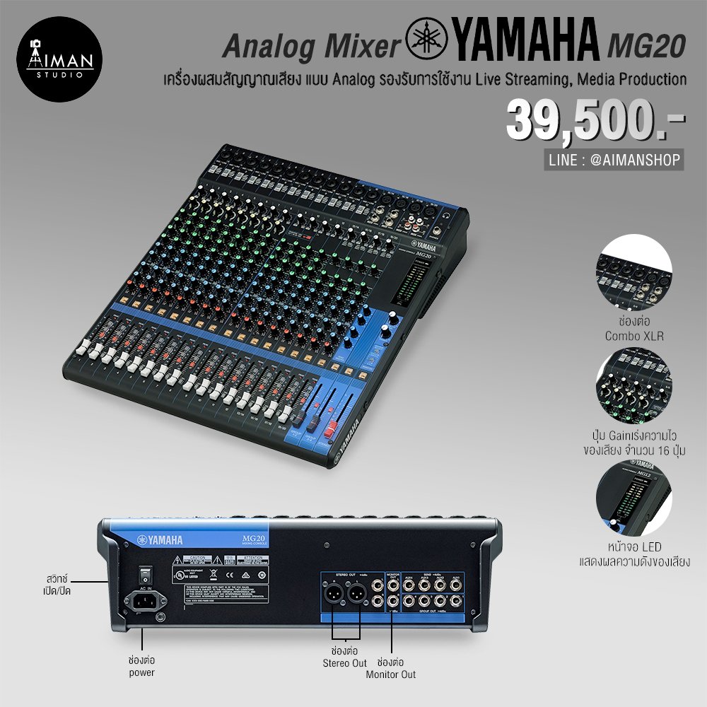 Analog Mixer YAMAHA MG20 - Aiman Studio