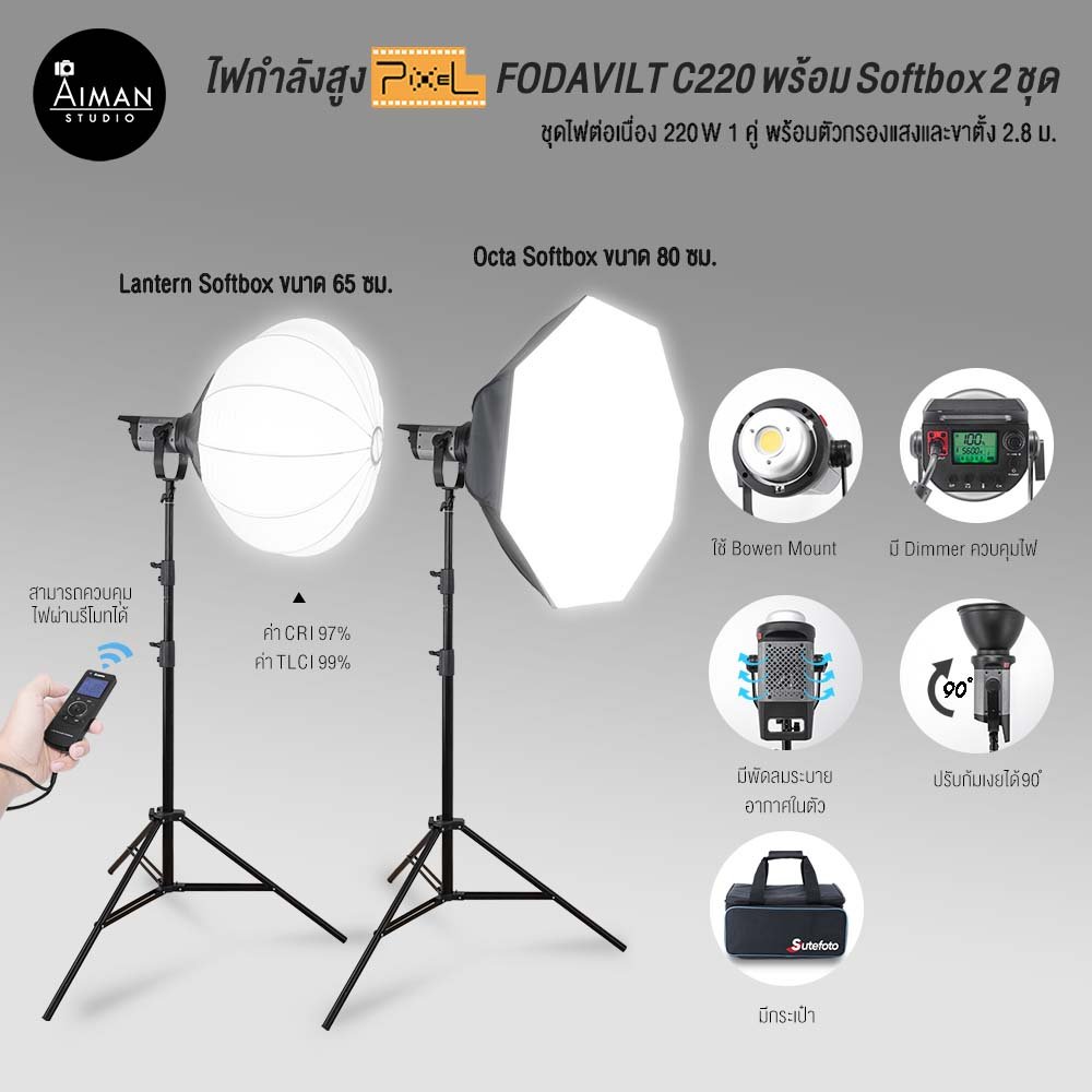 ไฟ Softbox PIXEL Fodavil C220 พร้อม Softbox 2 ชุด - Aiman Studio