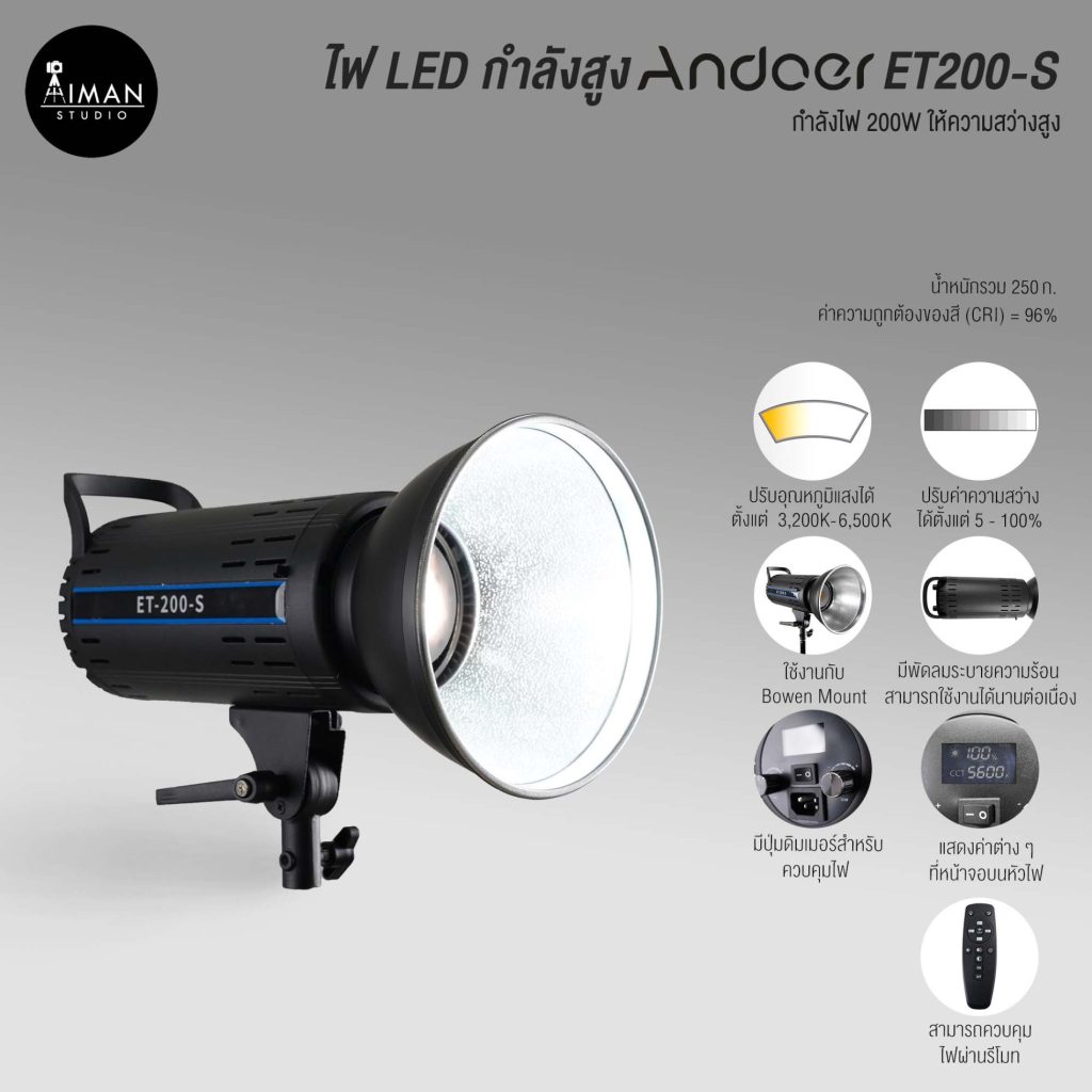 ไฟ LED 200W Andoer ET-200-S พร้อมรีโมทสั่งการ - Aiman Studio