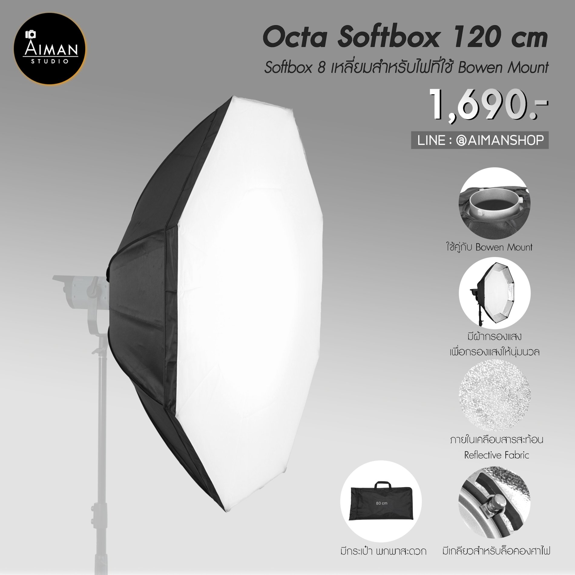 ตัวกรองแสง Octa Softbox ขนาด 120 ซม. - Aiman Studio