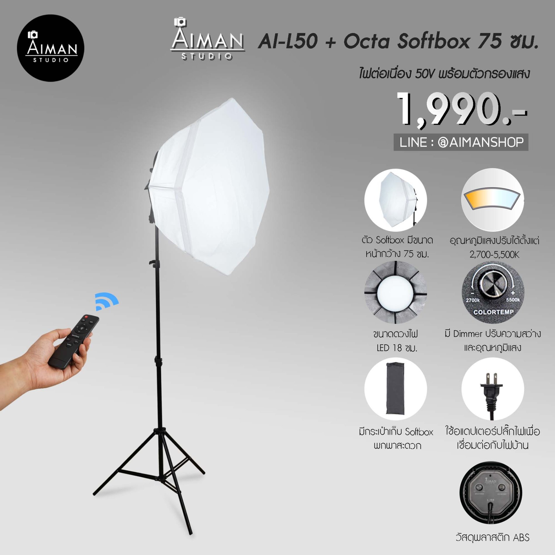 ไฟ Softbox AI-L50 พร้อม Octa Softbox ขนาด 75 ซม. - อุปกรณ์ถ่ายภาพ ...