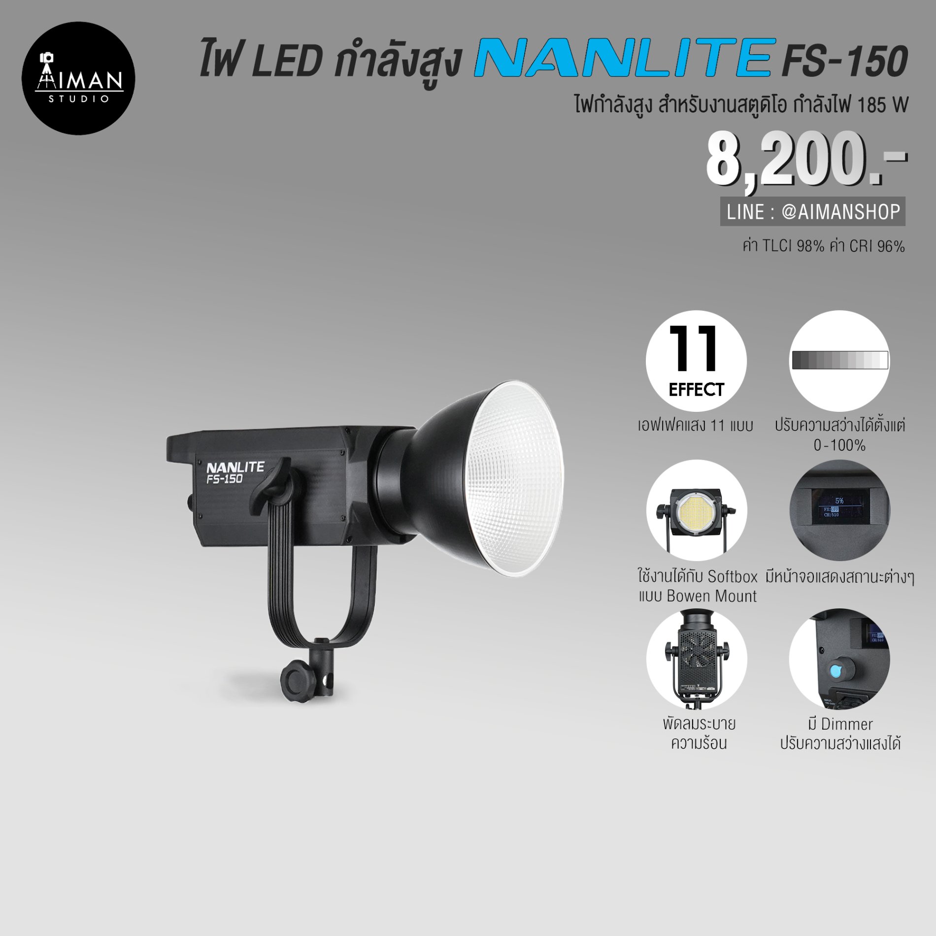 ไฟ LED กำลังสูง NANLITE FS-150 - Aiman Studio