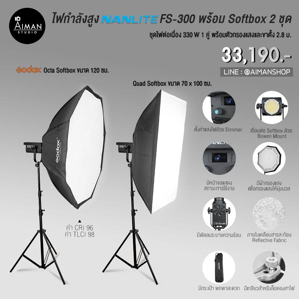 ไฟ Softbox NANLITE FS-300 พร้อม Softbox 2 ชุด - Aiman Studio