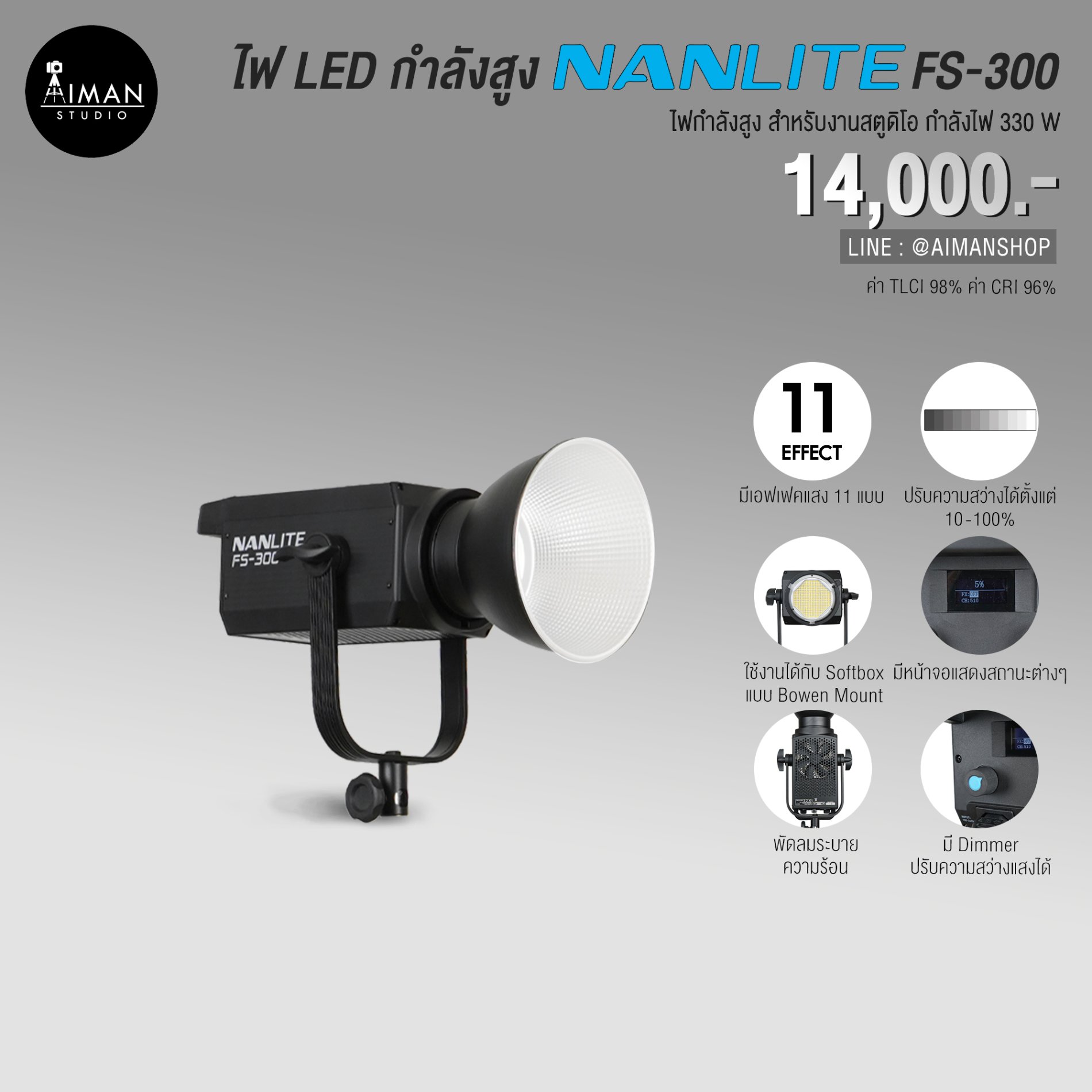 ไฟ LED กำลังสูง NANLITE FS-300 - Aiman Studio