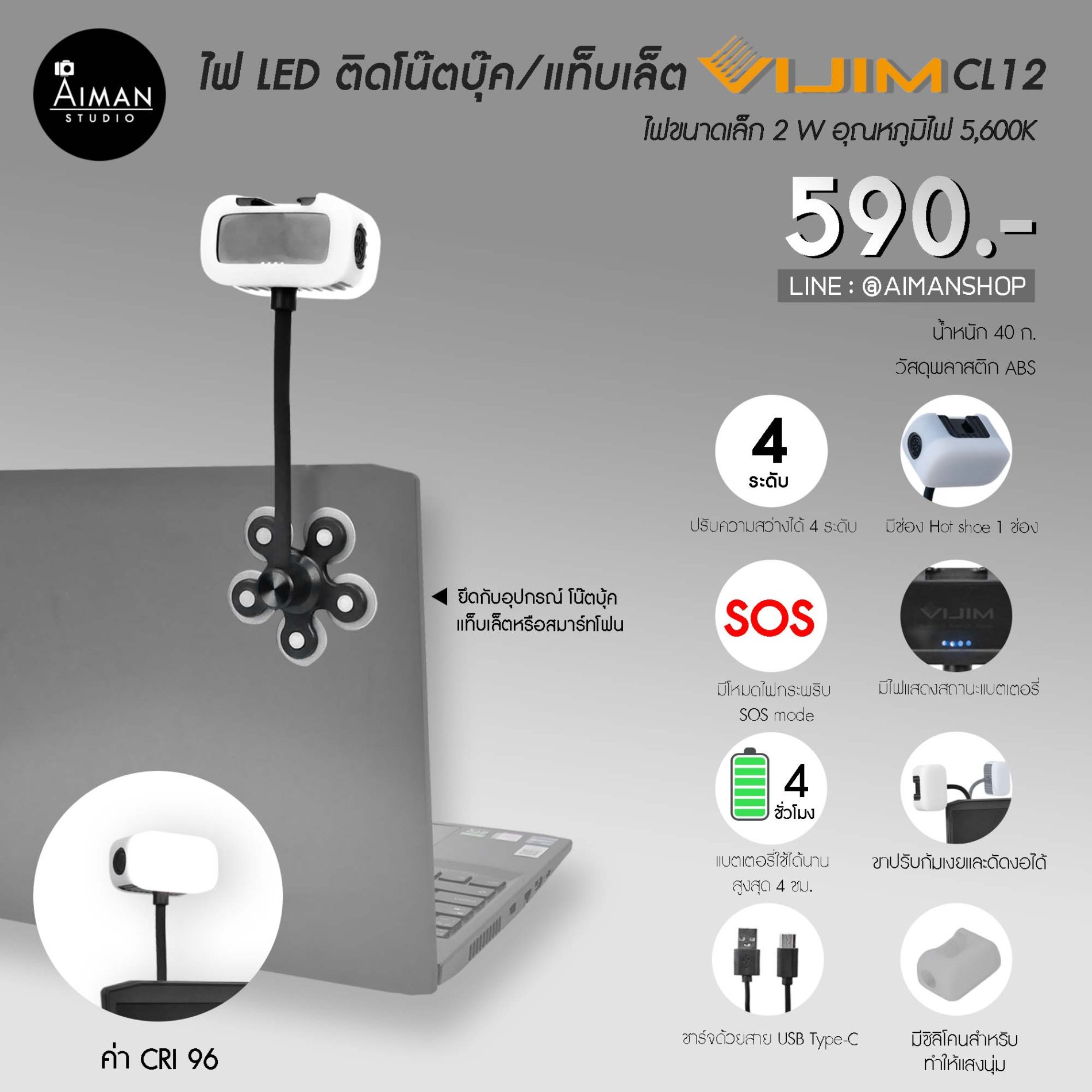 ไฟ LED ติดโน๊ตบุ๊ค/แท็บเล็ต VIJIM CL12 - Aiman Studio