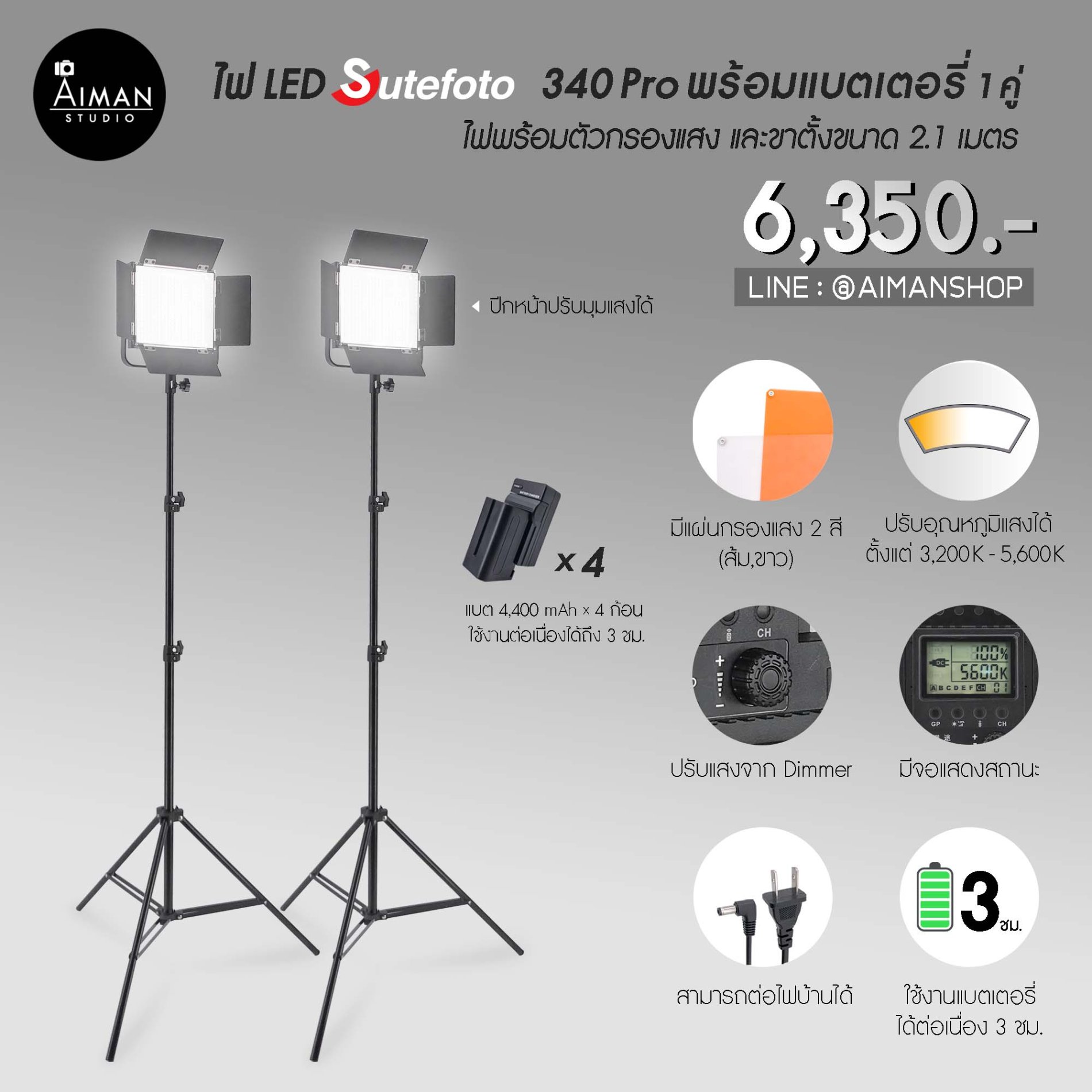ไฟ LED SUTEFOTO 340 Pro พร้อมแบตเตอรี่ 1 คู่ - Aiman Studio