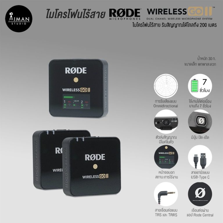 ไมค์ไร้สาย RODE Wireless Go 2 - Aiman Studio