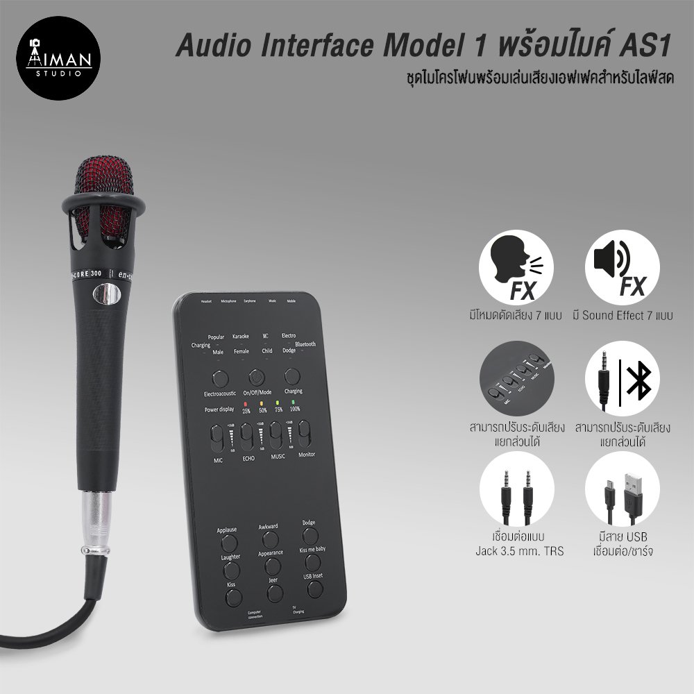 Audio Interface Model 1 พร้อมไมค์ AS1 - Aiman Studio