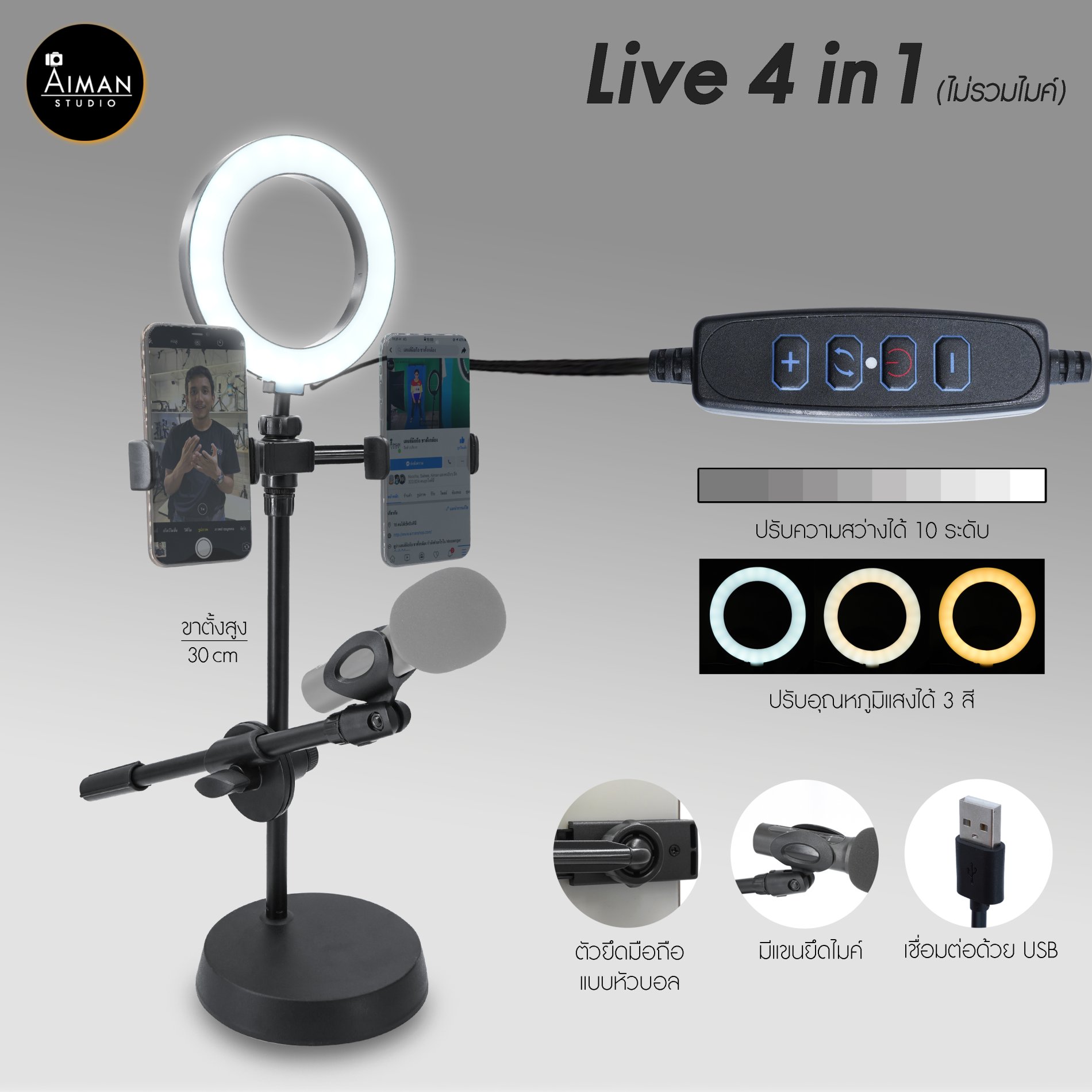 Set Live 4 in 1 (ไม่รวมไมค์) ชุดขาตั้งรองรับการถ่าย Live - Aiman Studio