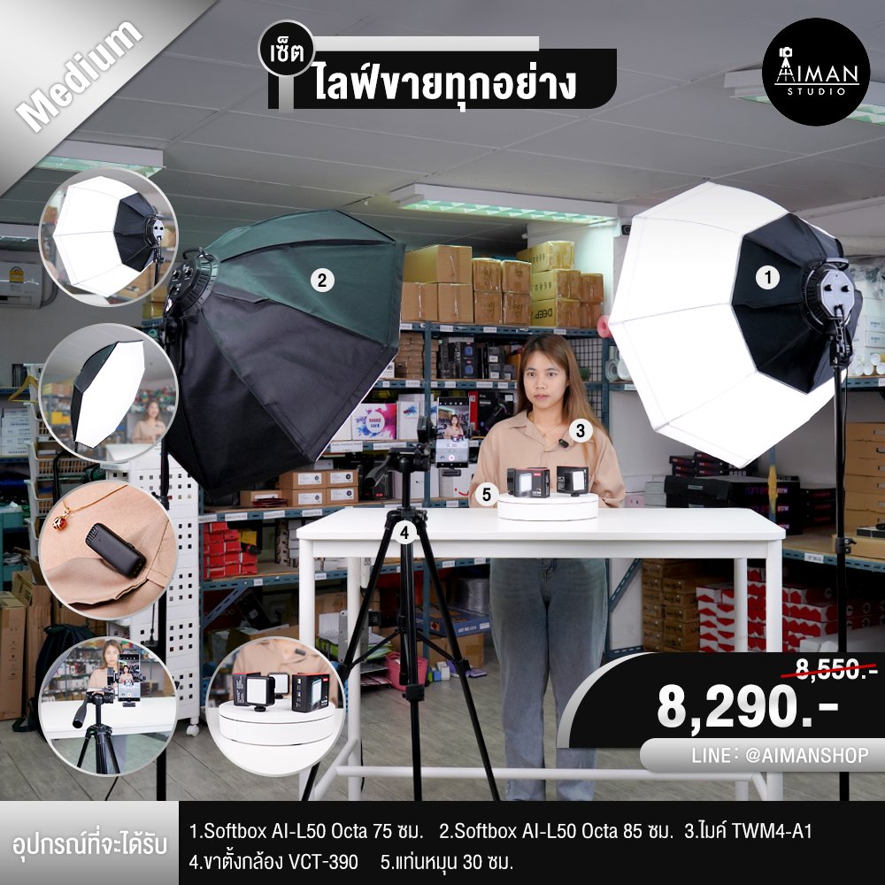 เซ็ตไลฟ์ขายทุกอย่าง Medium - Aiman Studio