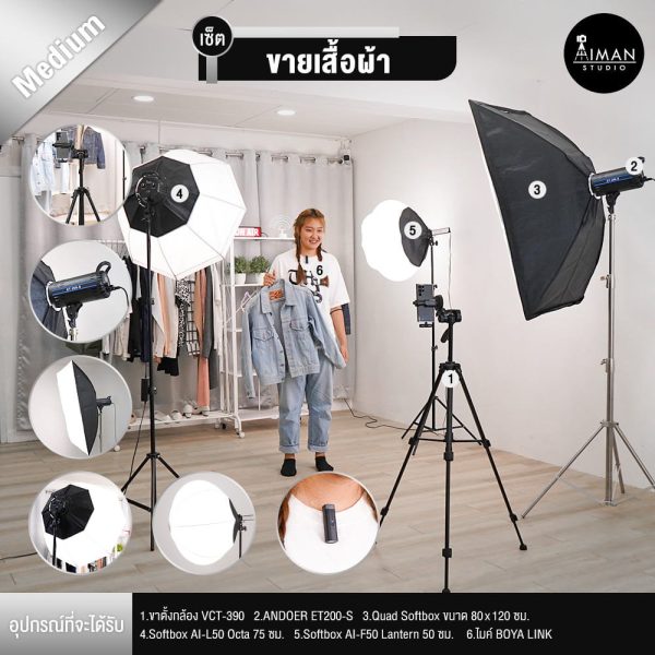 เซ็ตไลฟ์ขายเสื้อผ้า Medium - Aiman Studio