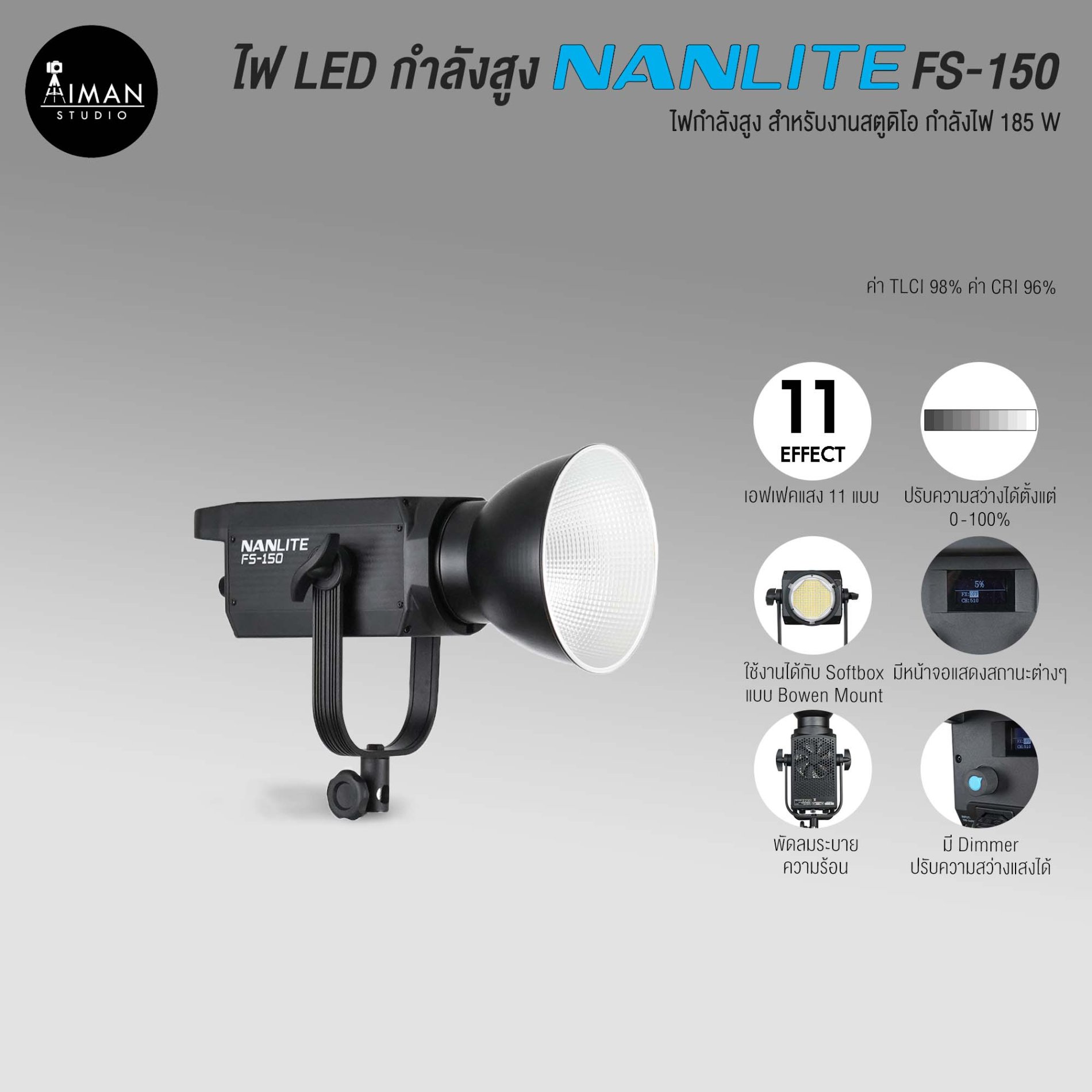 ไฟ LED กำลังสูง NANLITE FS-150 - Aiman Studio