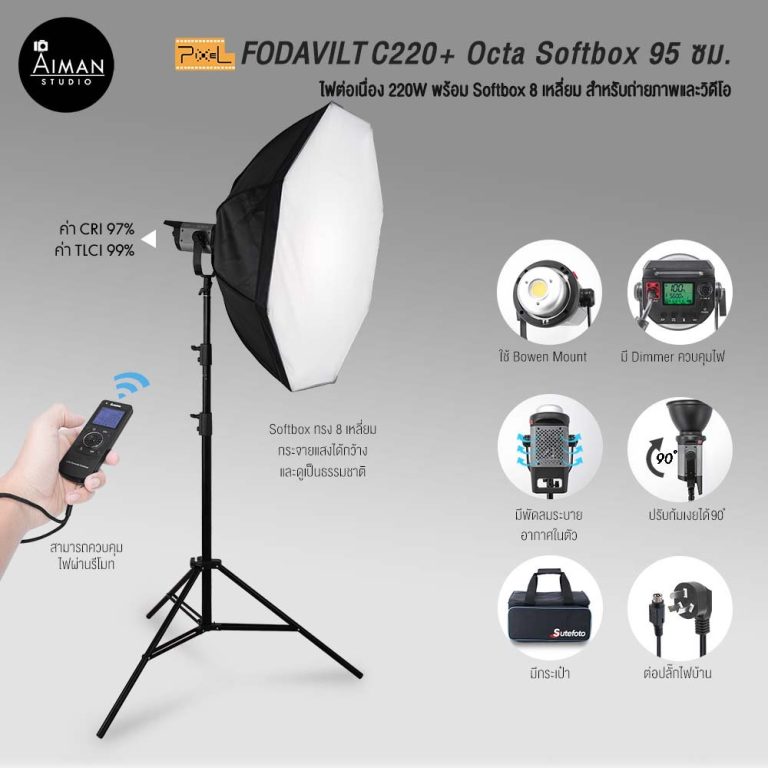 Softbox PIXEL Fodavil C220 + Octa Softbox 95 ซม. - Aiman Studio