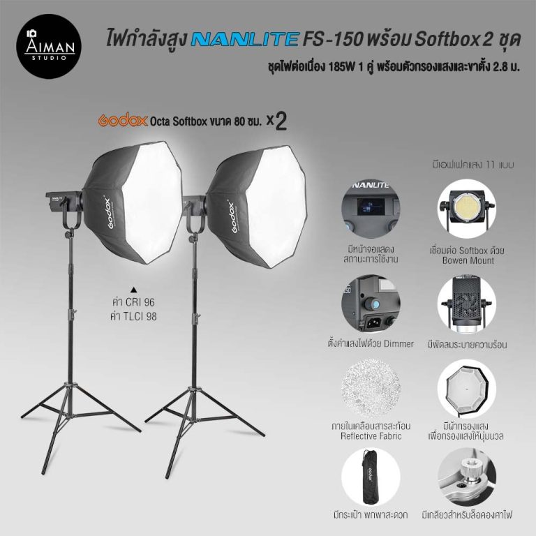 Softbox NANLITE FS-150 + Godox Octa Softbox 2ชุด - Aiman Studio