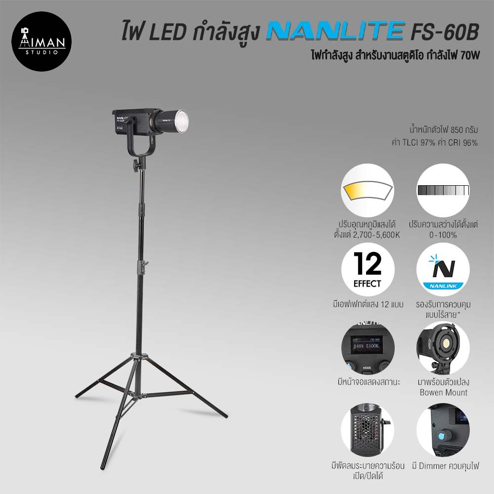 ไฟ LED กำลังสูง NANLITE FS-60B พร้อมขาตั้ง 2.8 เมตร - Aiman Studio