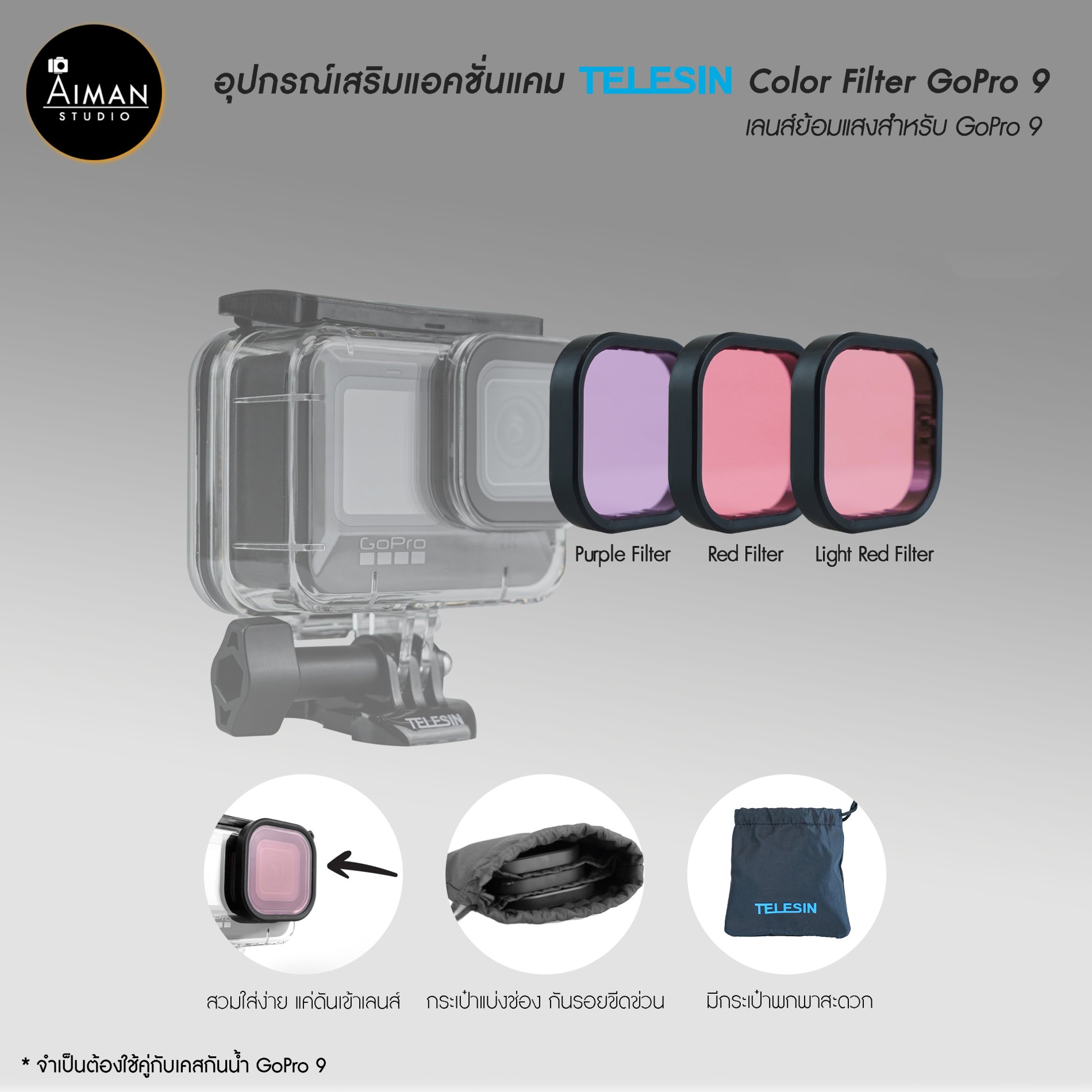 ฟิลเตอร์ย้อมแสงสำหรับ GoPro 9 TELESIN Color Filter - Aiman Studio