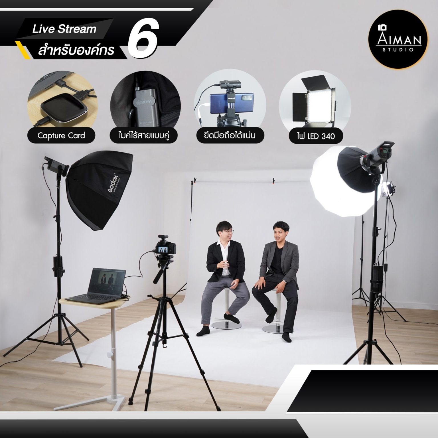 เซ็ตสำหรับองค์กร 6 - Aiman Studio