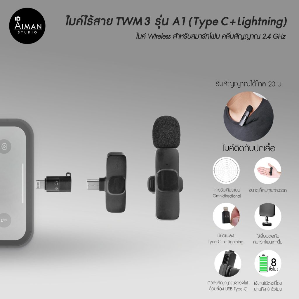 ไมค์ไร้สาย TWM3 A1 (Type-C + Lightning) - Aiman Studio