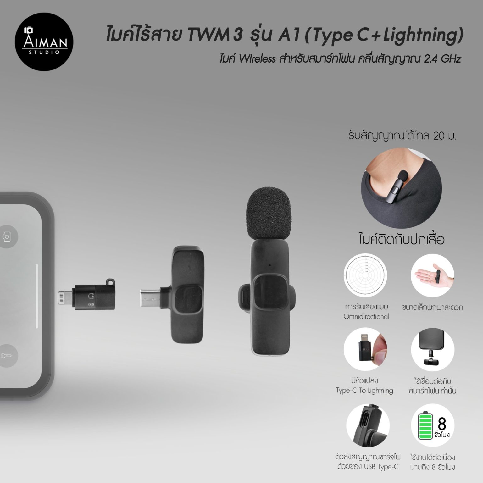 ไมค์ไร้สาย TWM3 A1 (Type-C + Lightning) - Aiman Studio