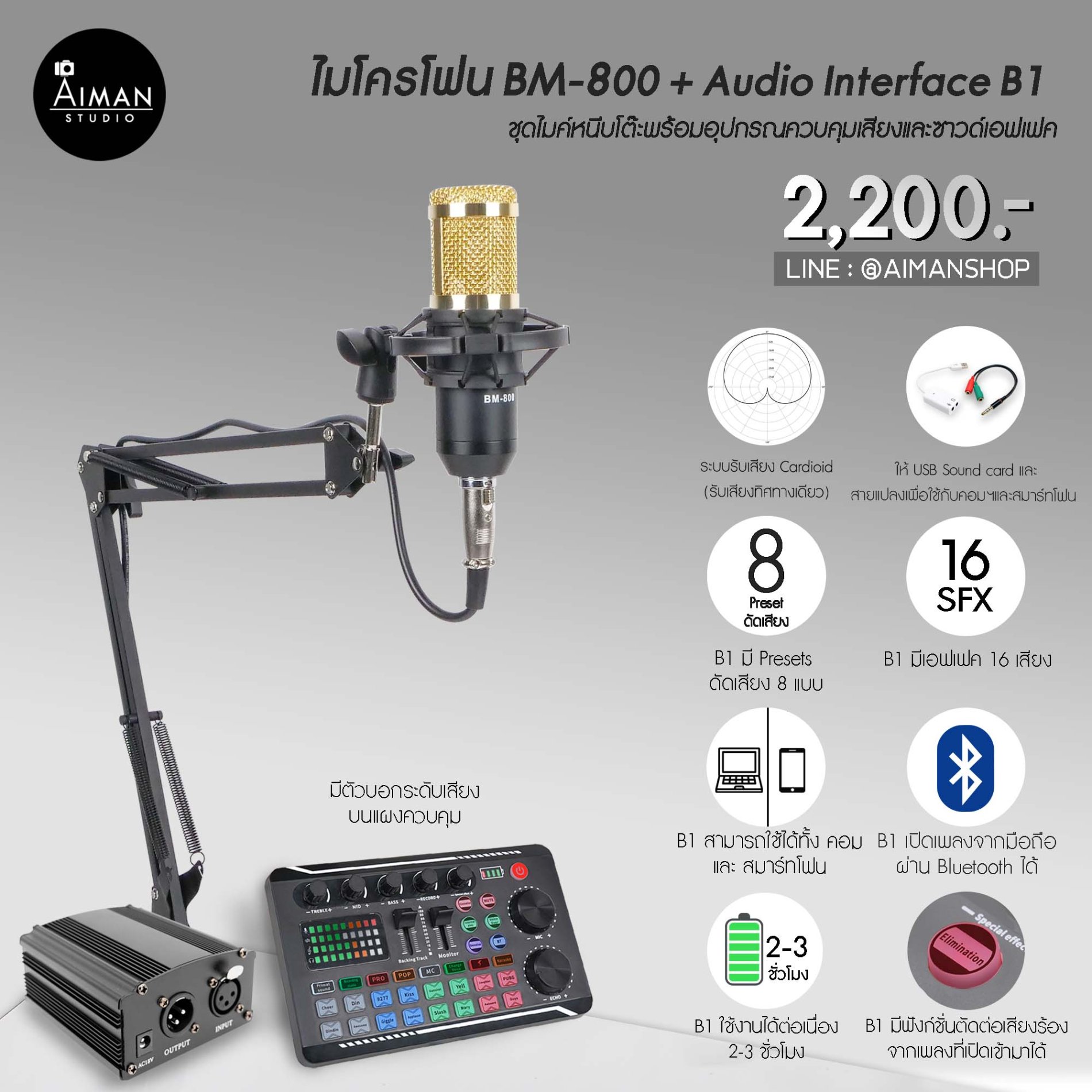 ไมโครโฟนตั้งโต๊ะ BM-800 พร้อม Audio Interface B1 - Aiman Studio