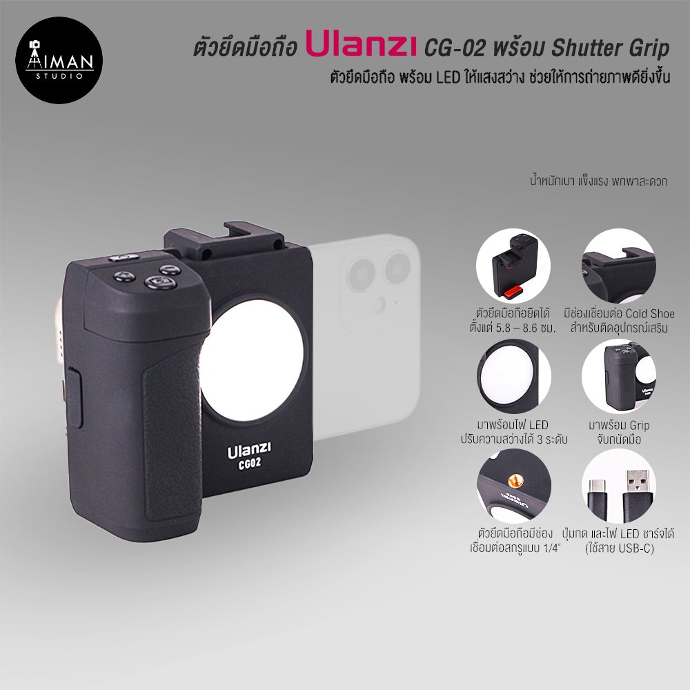 ตัวยึดมือถือ Ulanzi CG-02 พร้อม Shutter Grip - Aiman Studio