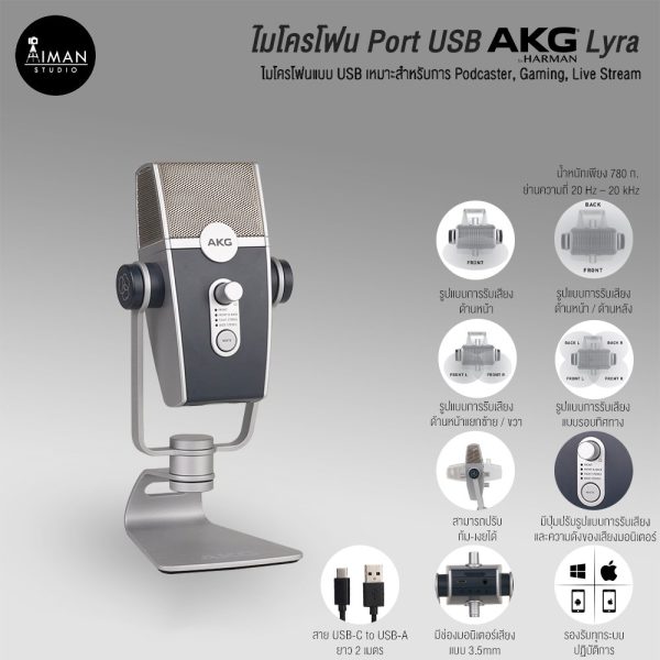 ไมโครโฟน Port USB AKG Lyra - Aiman Studio