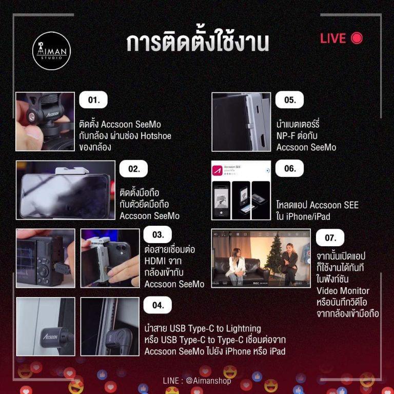 ไลฟ์สดนอกสถานที่ง่ายๆ ด้วย Accsoon SeeMo - อุปกรณ์ถ่ายภาพ สตูดิโอ ...