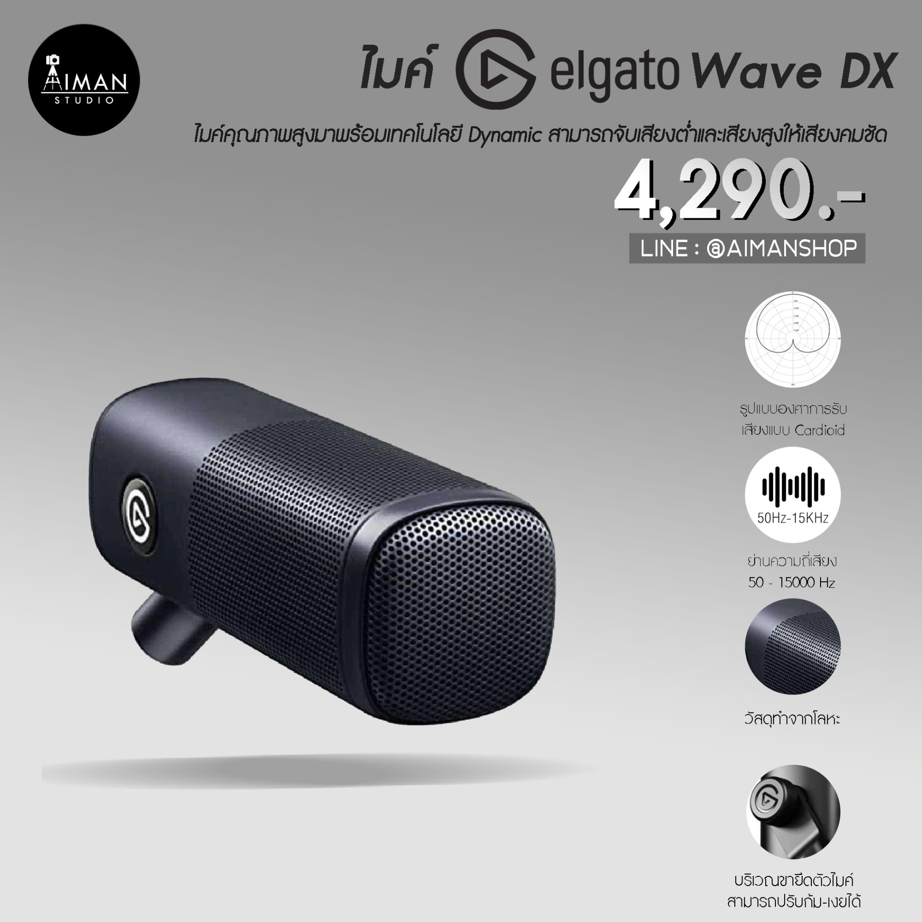 ไมค์ไดนามิก Elgato Wave DX - Aiman Studio