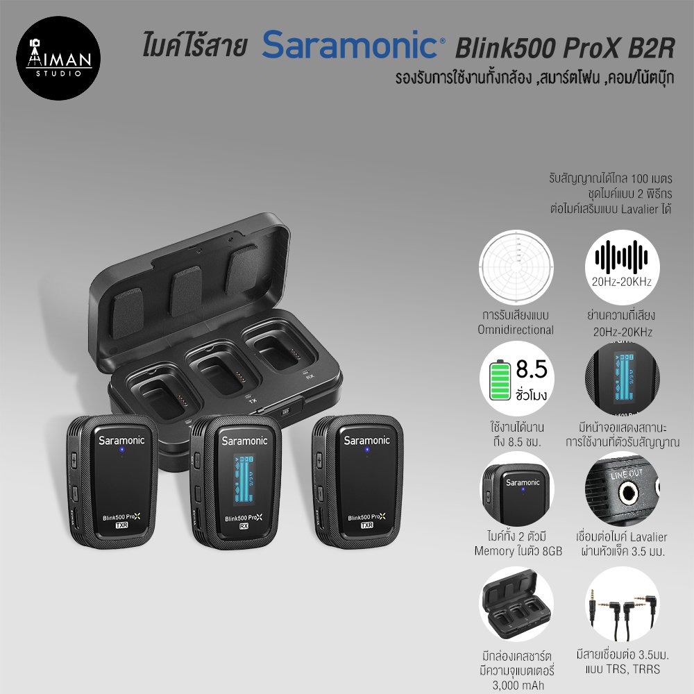 ไมค์ไร้สาย Saramonic Blink 500 Pro X B2R ( TX+TX+RX ) - Aiman Studio